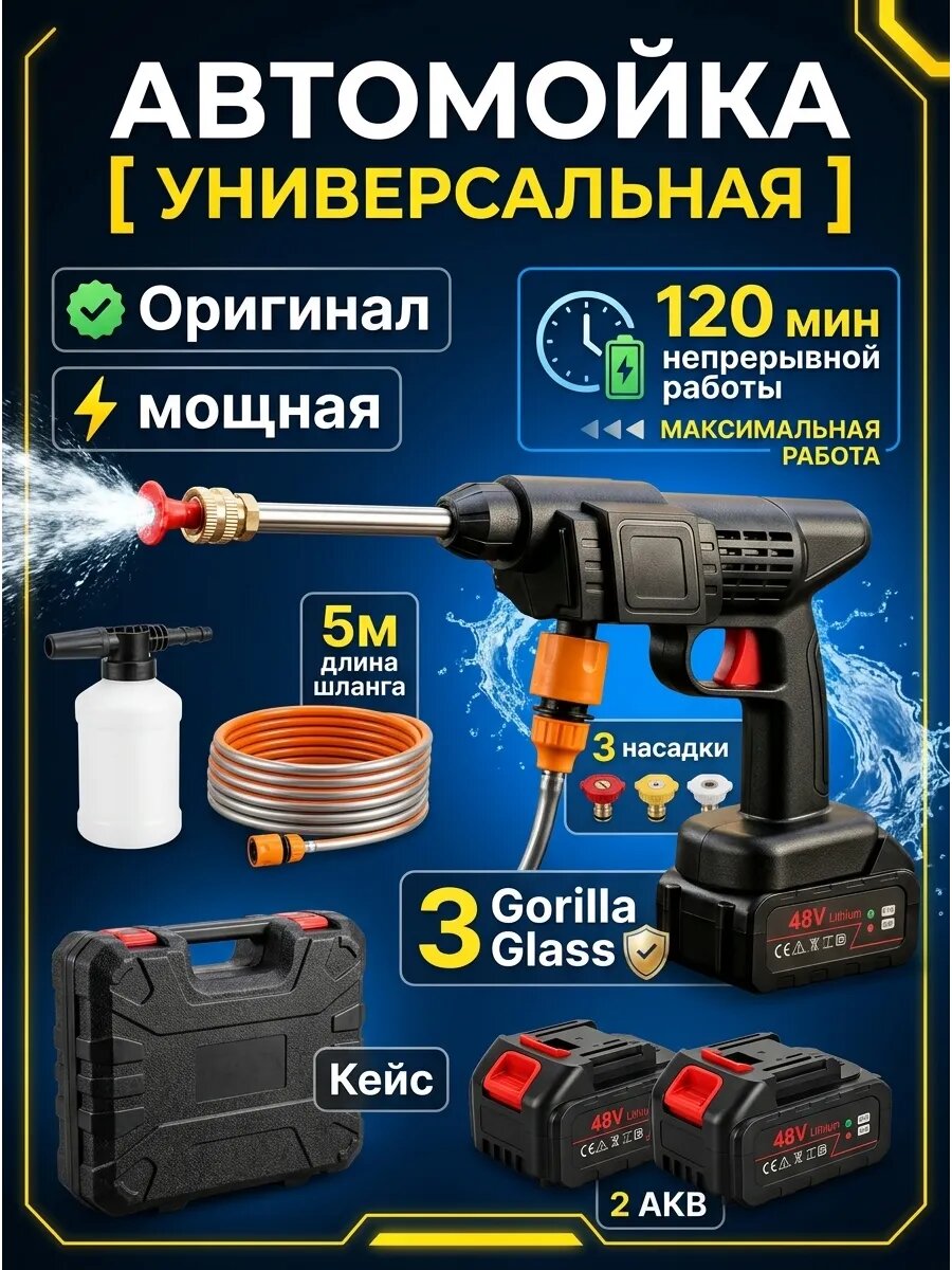 Автомойка высокого давления, 60 бар, с аккумулятором, пеногенератором, фильтром