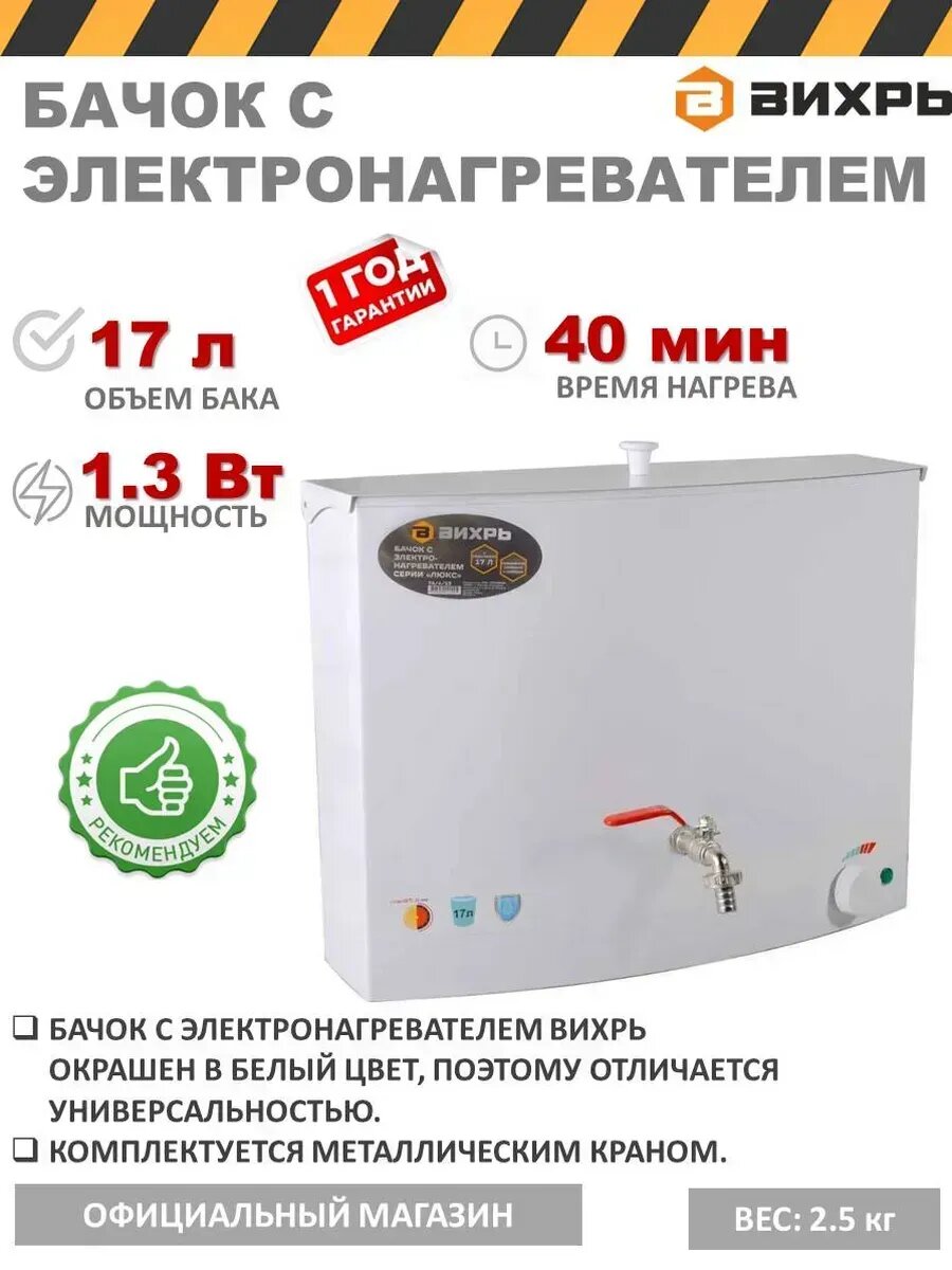 Бачок с электронагревателем, белый