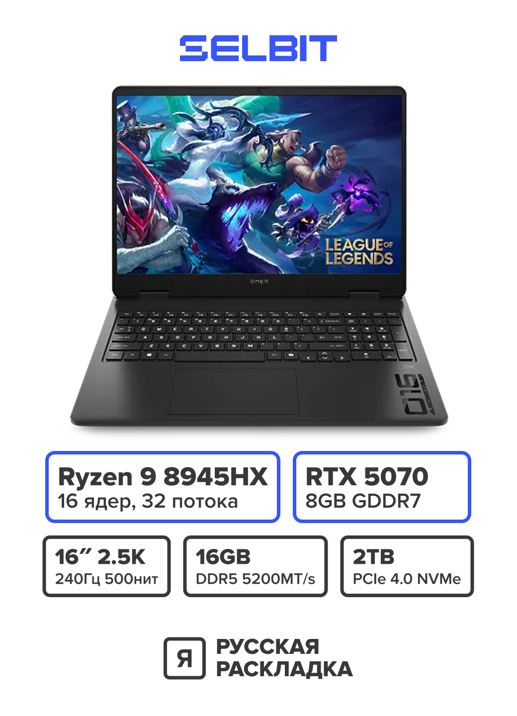 Игровой ноутбук HP OMEN 16 2025, Ryzen 9 8945HX, RTX 5070, RAM 16ГБ, SSD 2ТБ, 16-ap0083AX, Русская раскладка, Черный