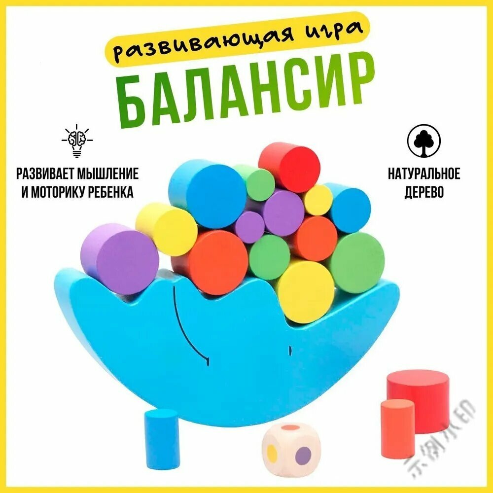 Балансир