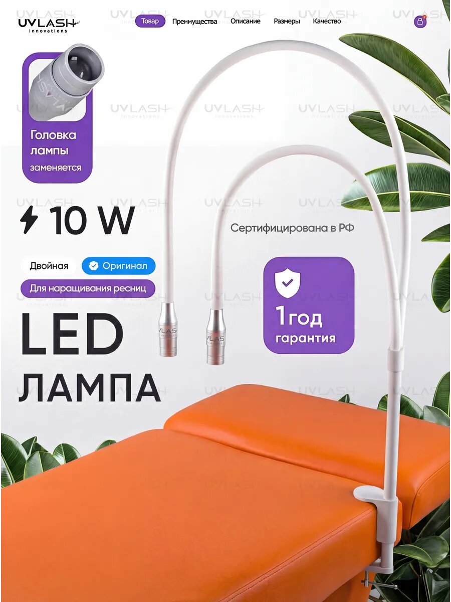 УФ LED лампа для наращивания ресниц двойная с педалью 10W