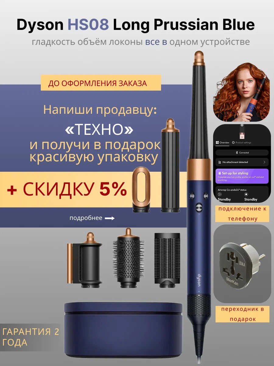 Стайлер Dyson HS08 Airwrap i.d. Long Straight+Wavy Prussian Blue/Rich Copper