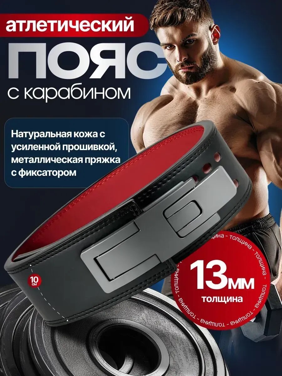 Пояс спортивный атлетический с карабином