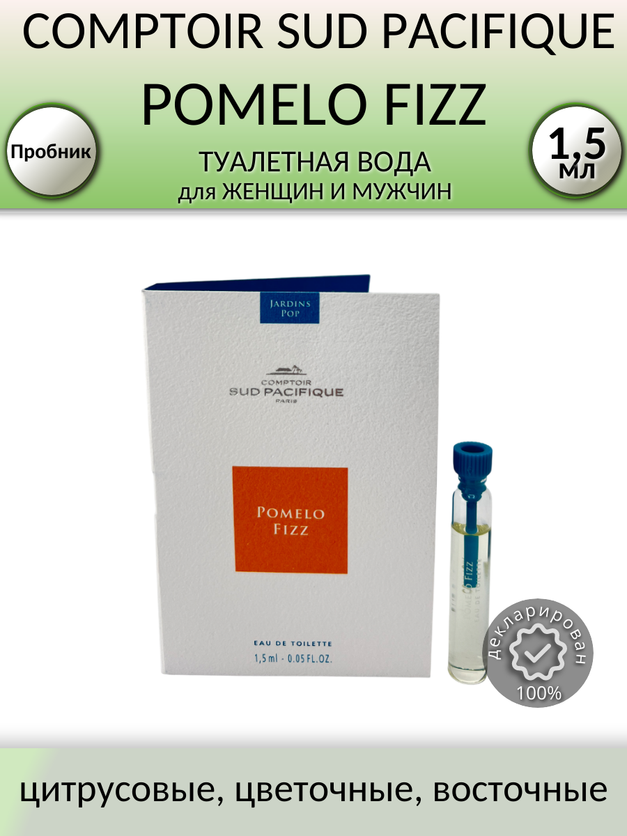 Comptoir SUD Pacifique Пробник Pomelo Fizz Туалетная вода Унисекс 1,5мл