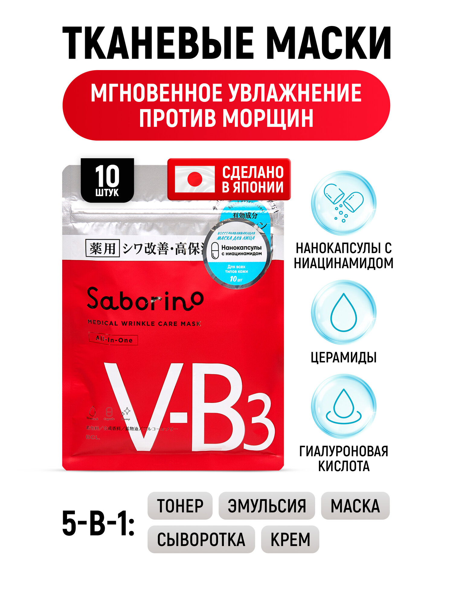 SABORINO маска для лица тканевая антивозрастная с ницианомидом и нанокапсулами 10 шт