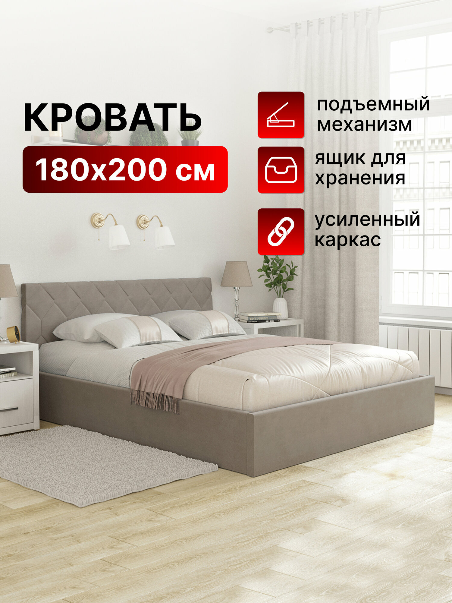 Кровать 180х200 c подъемным механизмом и местом для хранения Техас бежевый