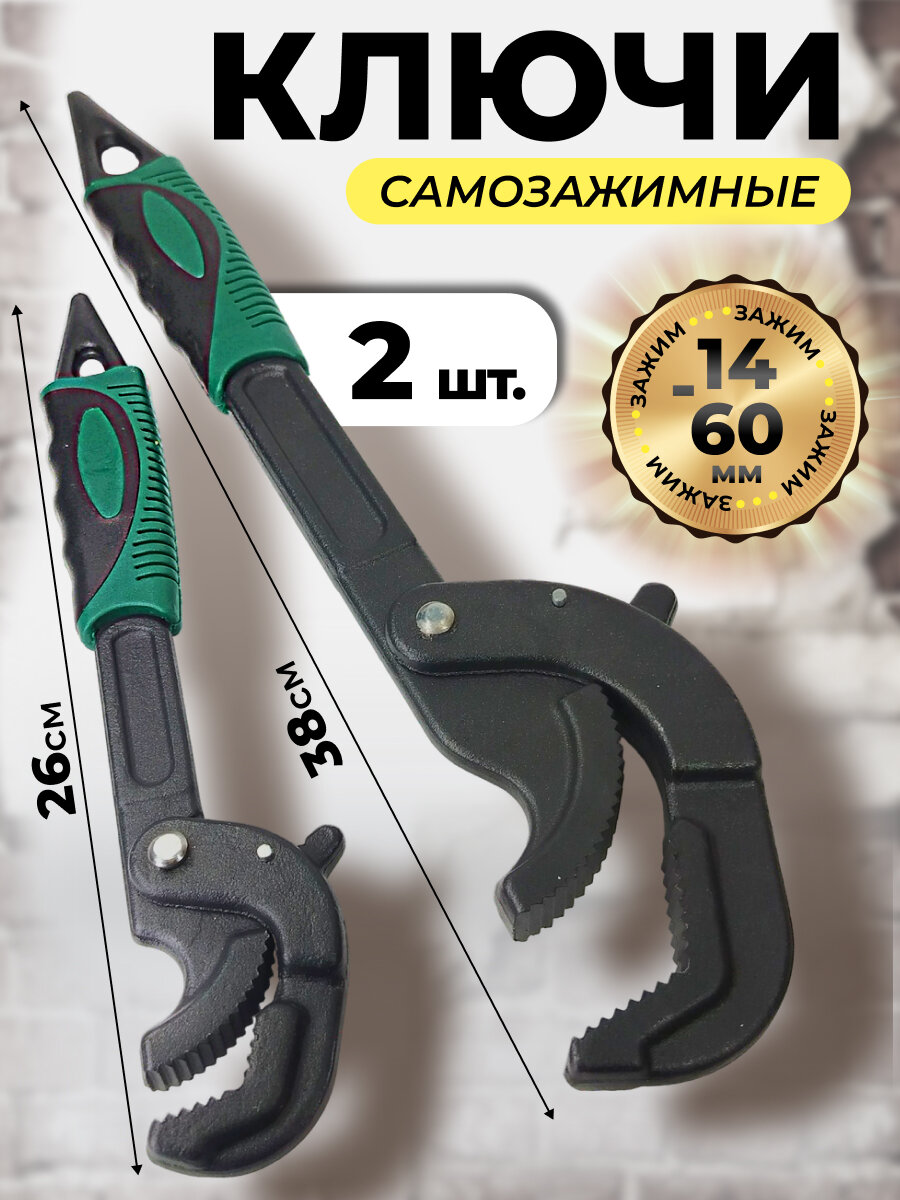 Многофункциональный универсальный регулируемый гаечный ключ, 2 шт. 14-30 мм / 30-60 мм