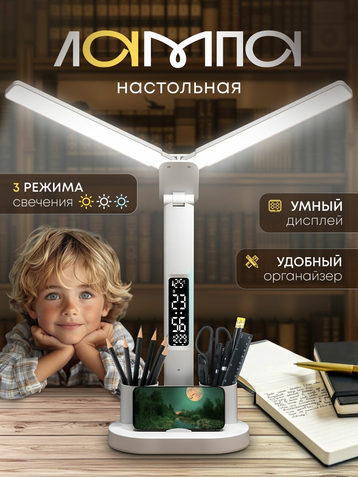 Лампа настольная; для школьника; светодиодная; беспроводная