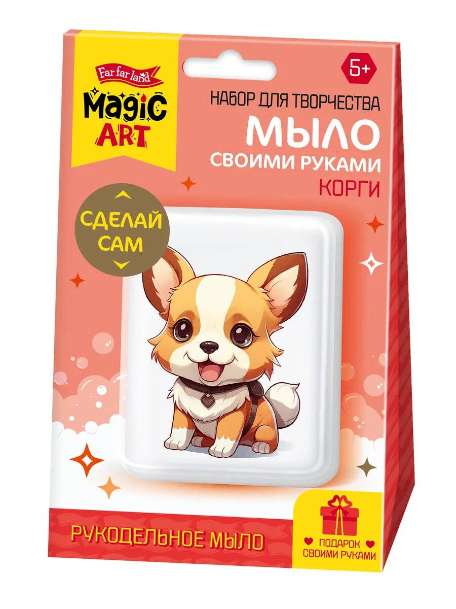 Набор для изготовления мыла. Рукодельное мыло с картинкой "Корги"