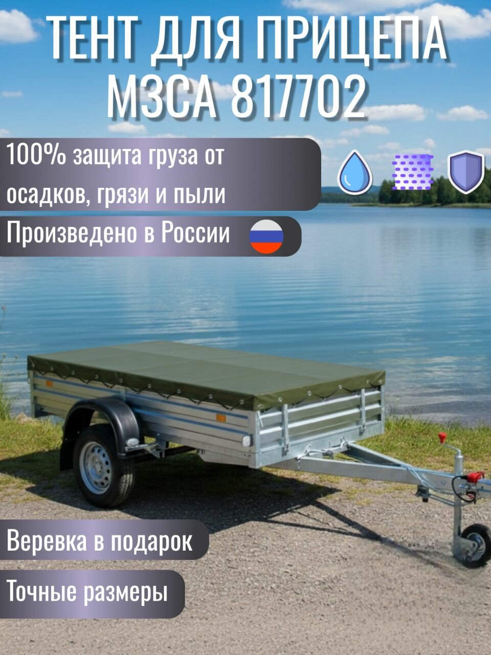 Тент-накидка на прицеп МЗСА 817702, хаки (400 г/кв. м двухсторонний ПВХ материал)