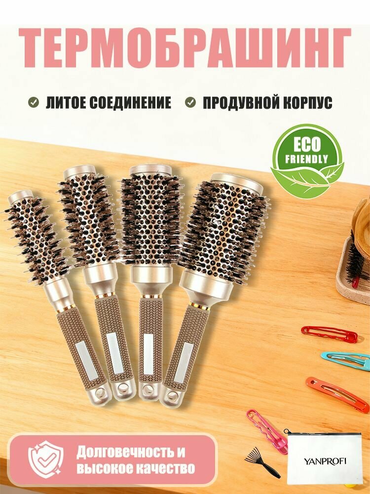 Расческа брашинг для укладки волос керамическая, Набор 4 шт набор 4 керамических брашинга укладка волос