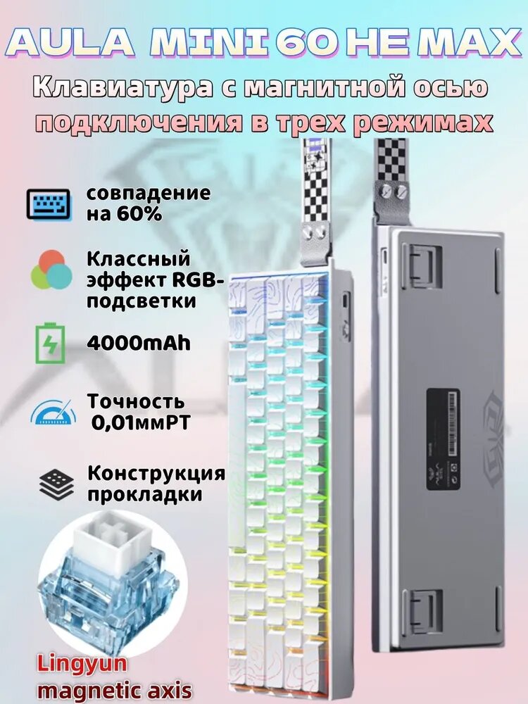 AULA клавиатура Игровая клавиатура беспроводная AULA MINI 60 HE MAX Клавиатура с магнитной осью, трехрежимное подключение, раскладка 60%, игровая клавиатура, 4000 мАч, 8000 Гц, точность 0,01 мм RT, Английская раскладка, белый, красный