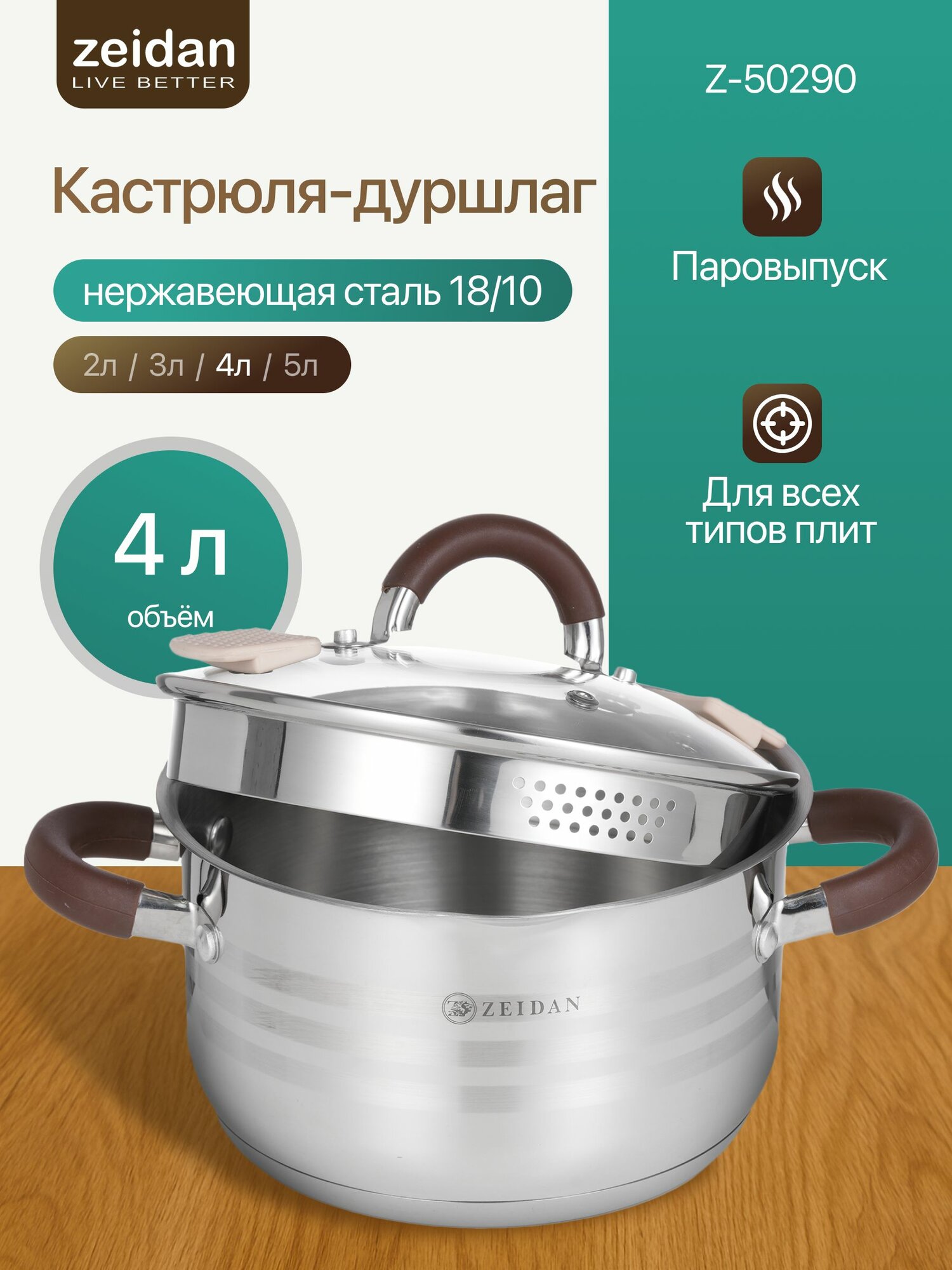 Кастрюля с крышкой дуршлаг Zeidan Z-50290 Rome, диаметр 20 см, объем 4 л