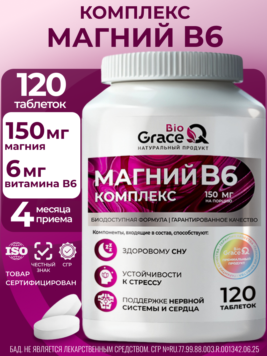 Магний В6 GraceBioQ, хелат, бисглицинат, малат цитрат, 150 мг