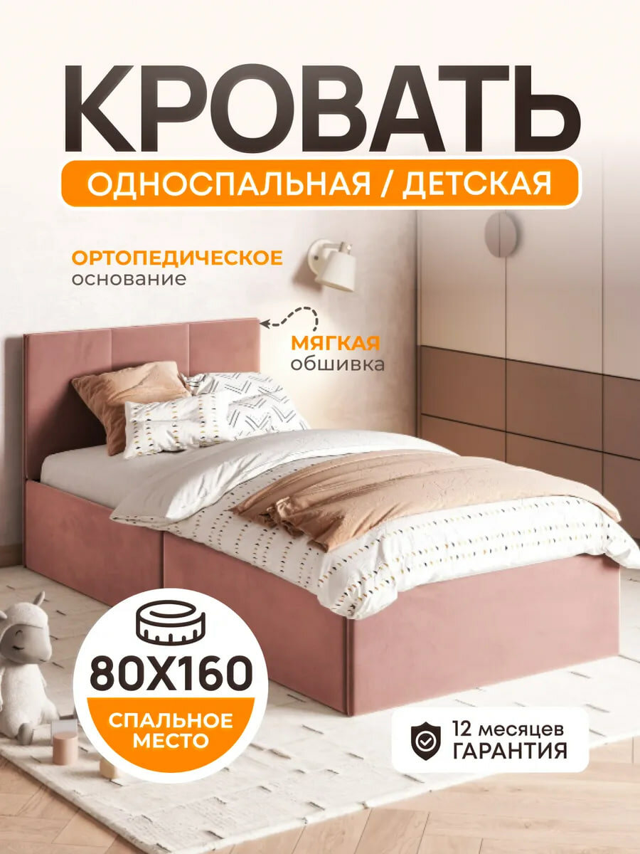 Детская кровать 80х160 с мягкой обивкой велюр, односпальная кровать для ребенка с ламелями