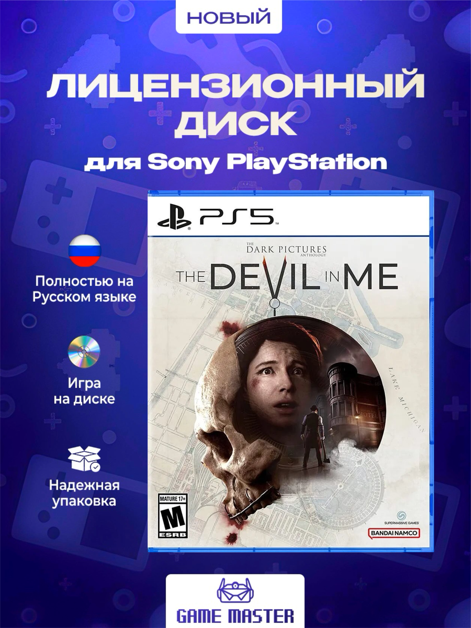 Игра The Dark Pictures: The Devil in Me PS5 (PlayStation 5, Русская версия)