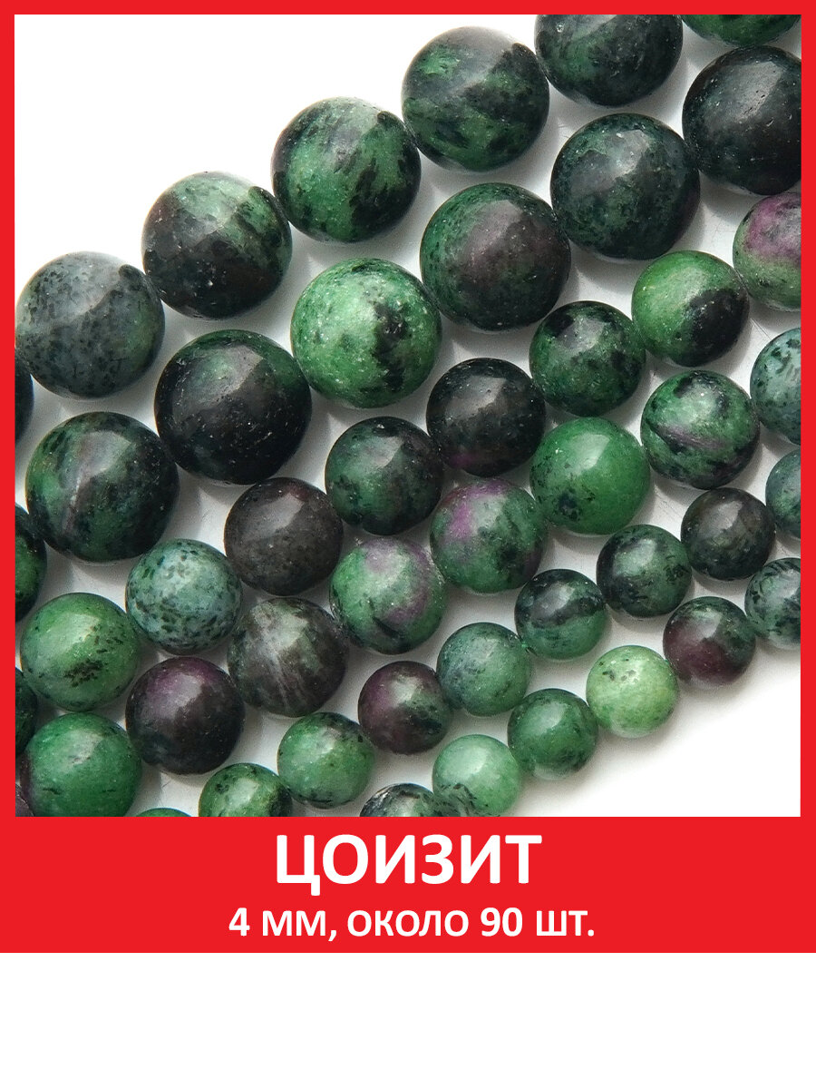 Цоизит 4 мм, бусины из натурального камня на нитке (около 90 шт)
