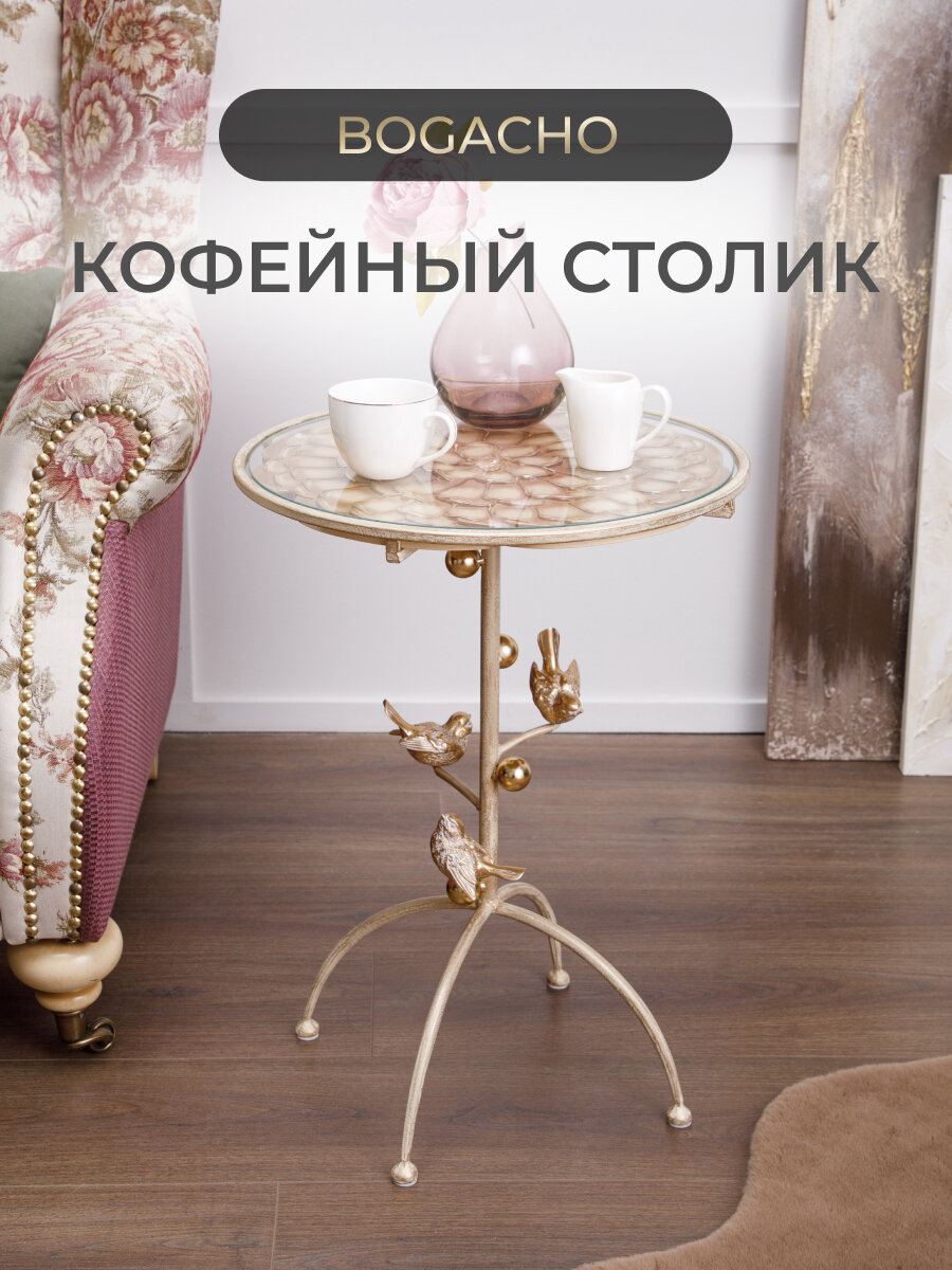 Кофейный круглый столик Bogacho с птичкой золотистый со стеклянной столешницей и кованой ножкой с птичками