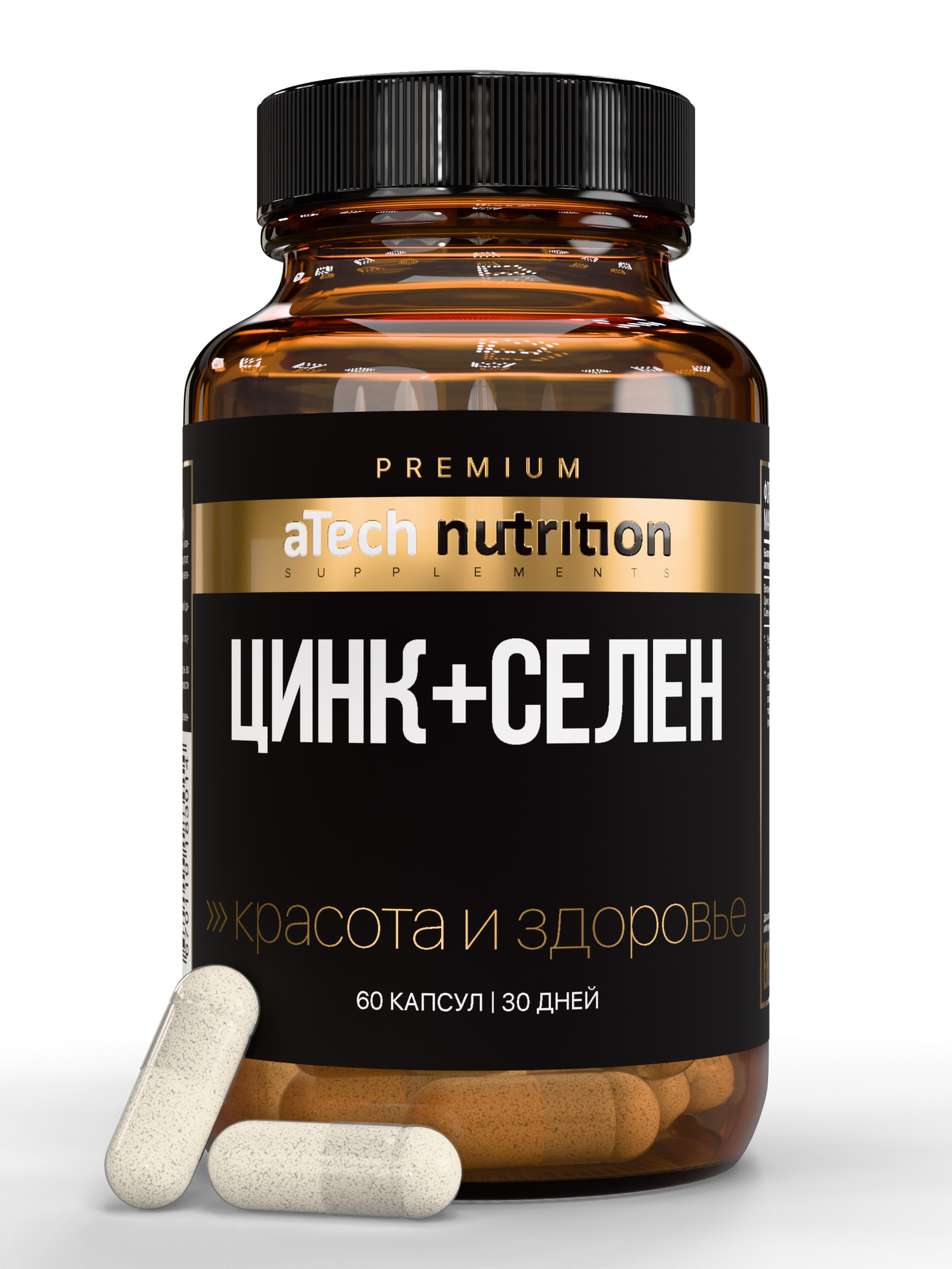 Цинк + Селен с витамином С aTech Nutrition PREMIUM 60 капсул