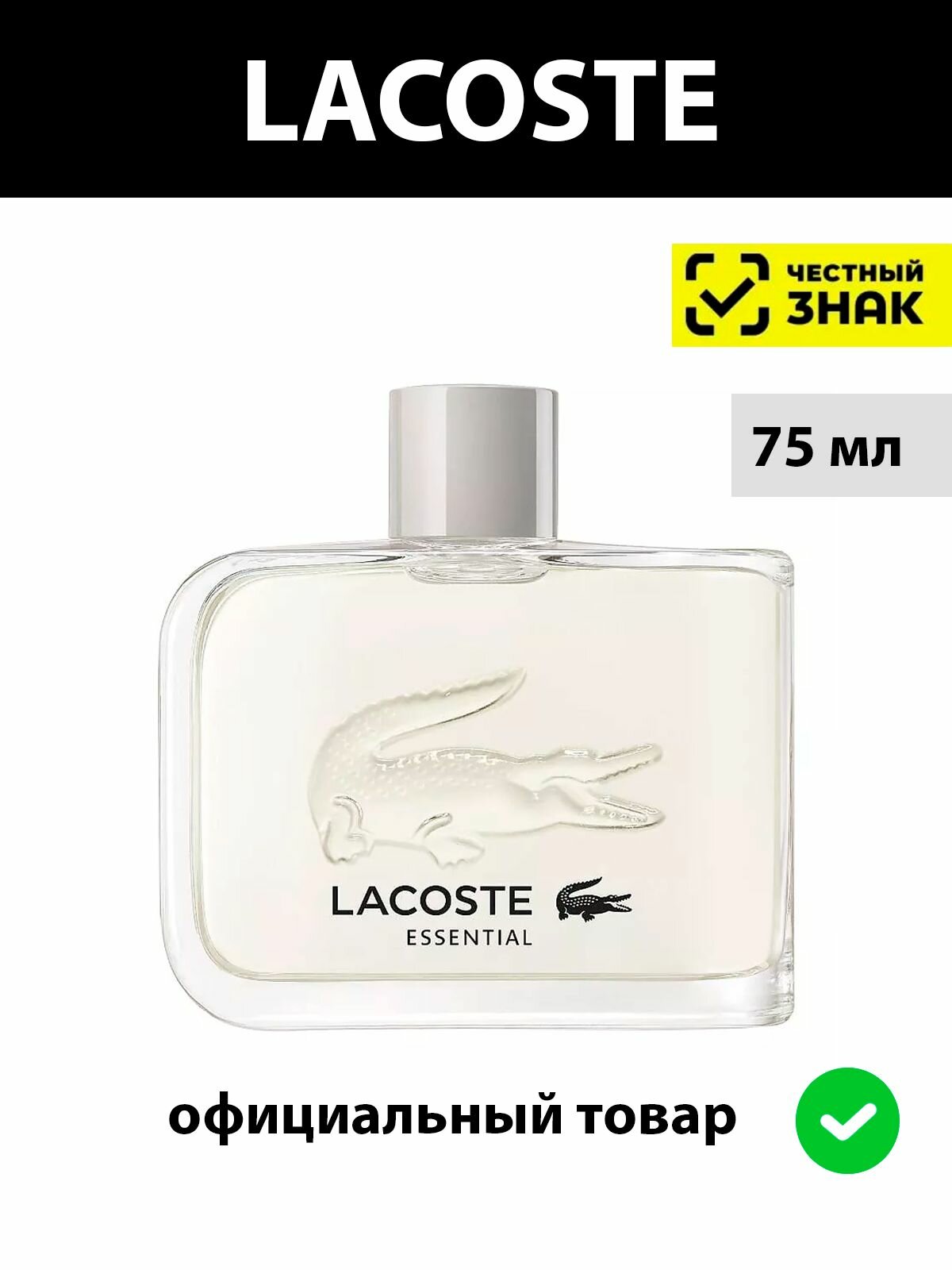 Lacoste Essential Туалетная вода мужская 75 мл / мужские духи лакост ессенс парфюм