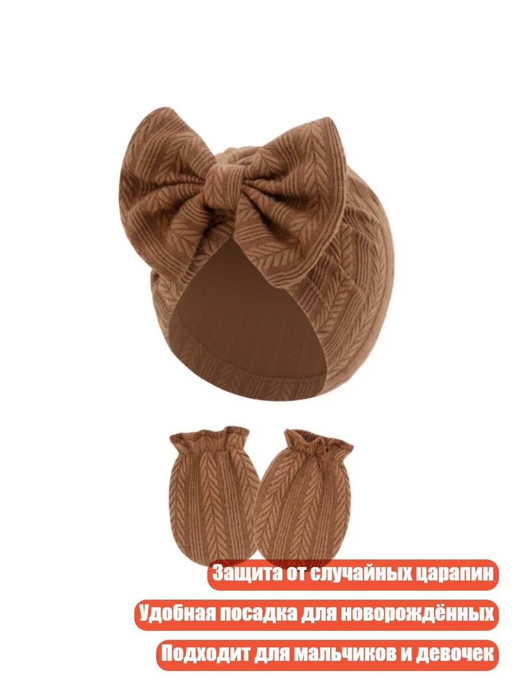 Перчатки-царапки хлопковые для детей 0-6 месяцев, Карамель