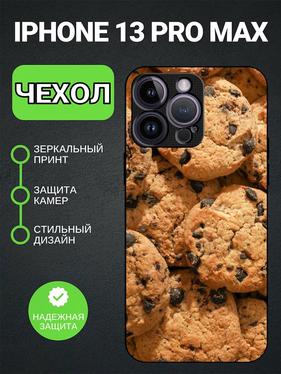 Чехол на iPhone 13 Pro Max с принтом печенье