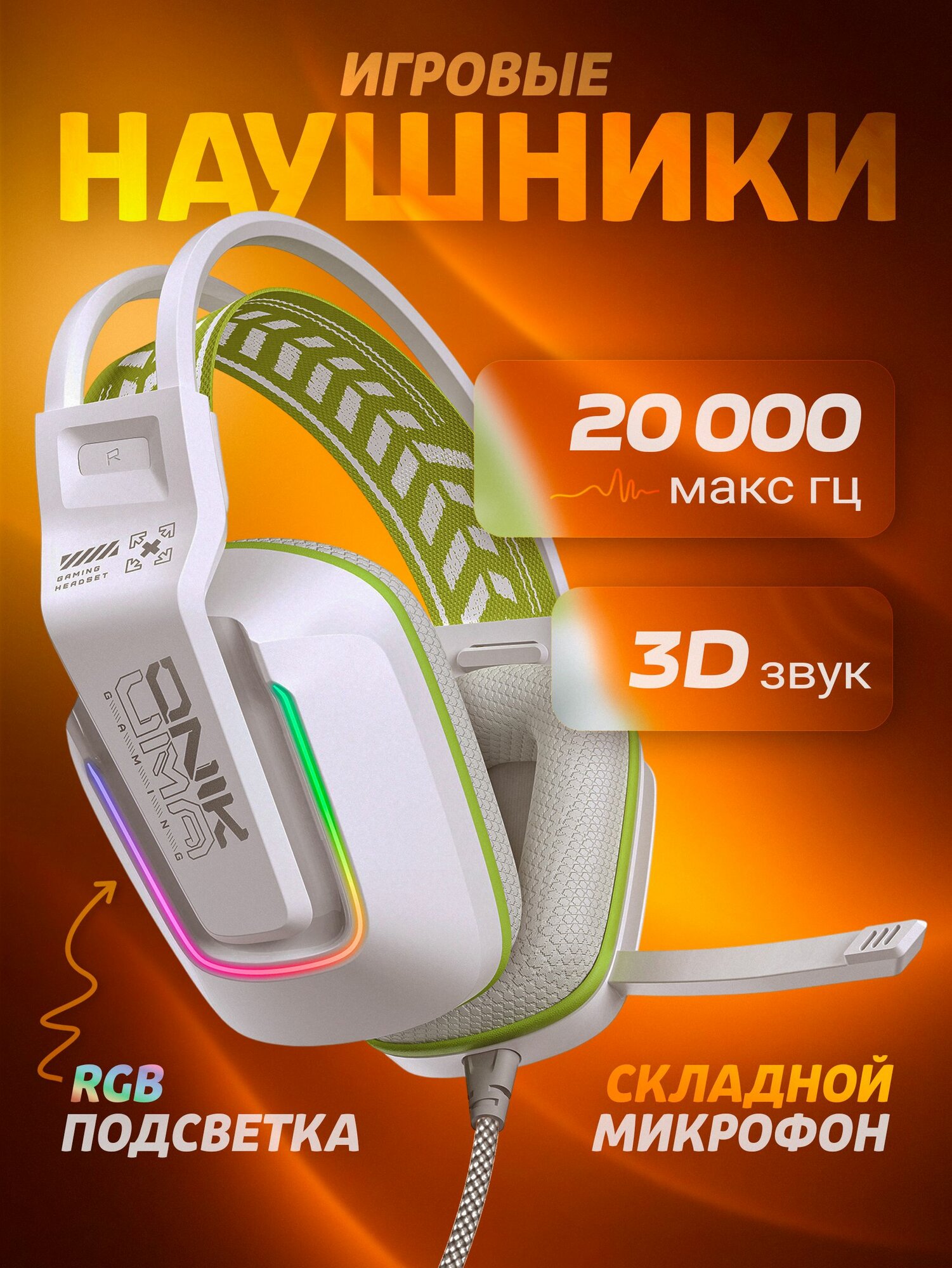 Наушники ExProfil ONIKUMA X13, проводные, игровые, полноразмерные, с подсветкой