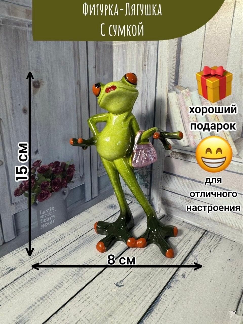 Фигурка лягушка с сумочкой