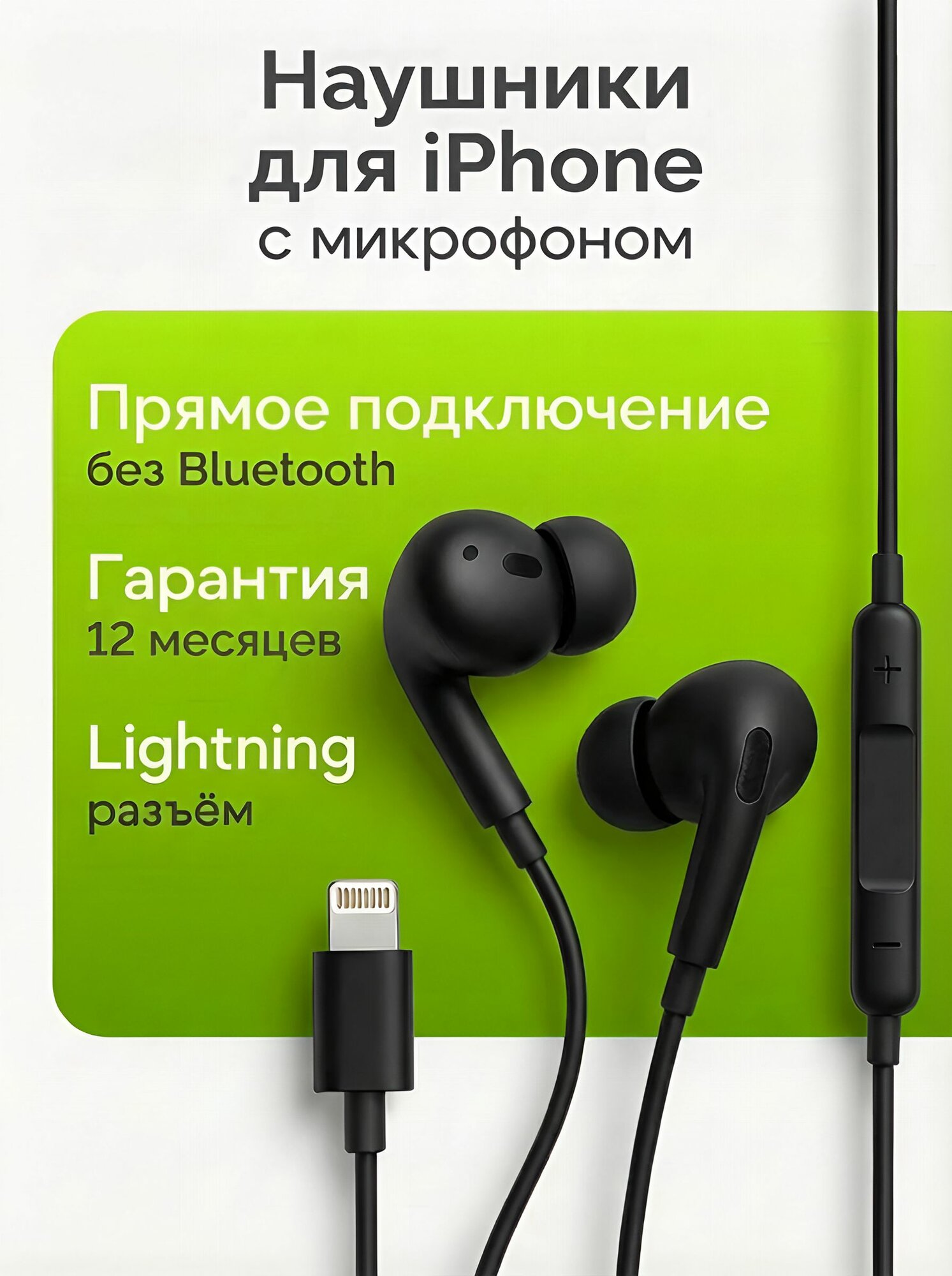 Наушники проводные для iPhone 5 - iPhone 14 / Наушники проводные для айфона lightning с микрофоном / Черный