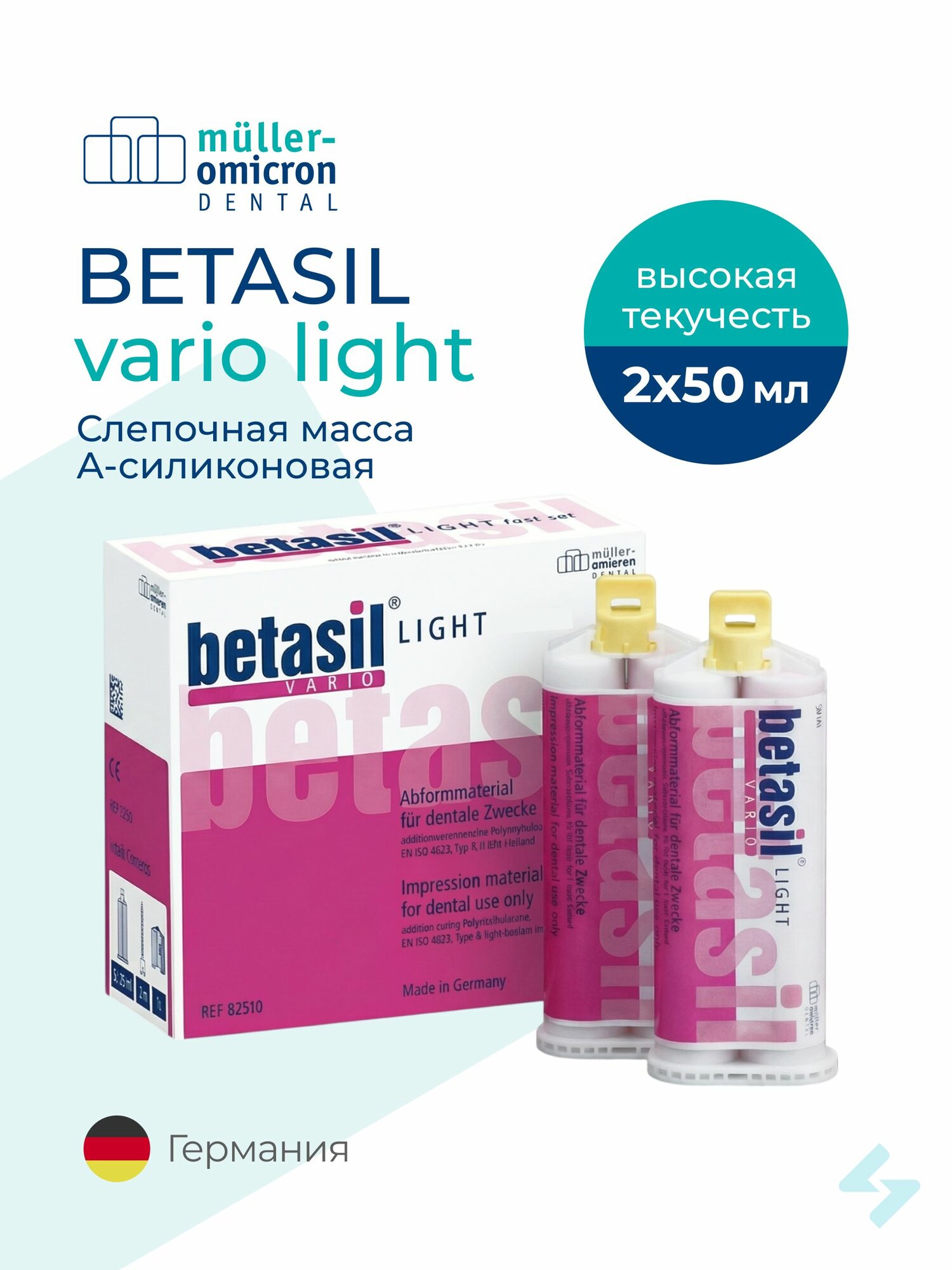 Слепочная масса А-силиконовая Betasil vario light - корригирующий слой высокой текучести 2Х50 мл
