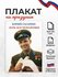 Плакат день космонавтики