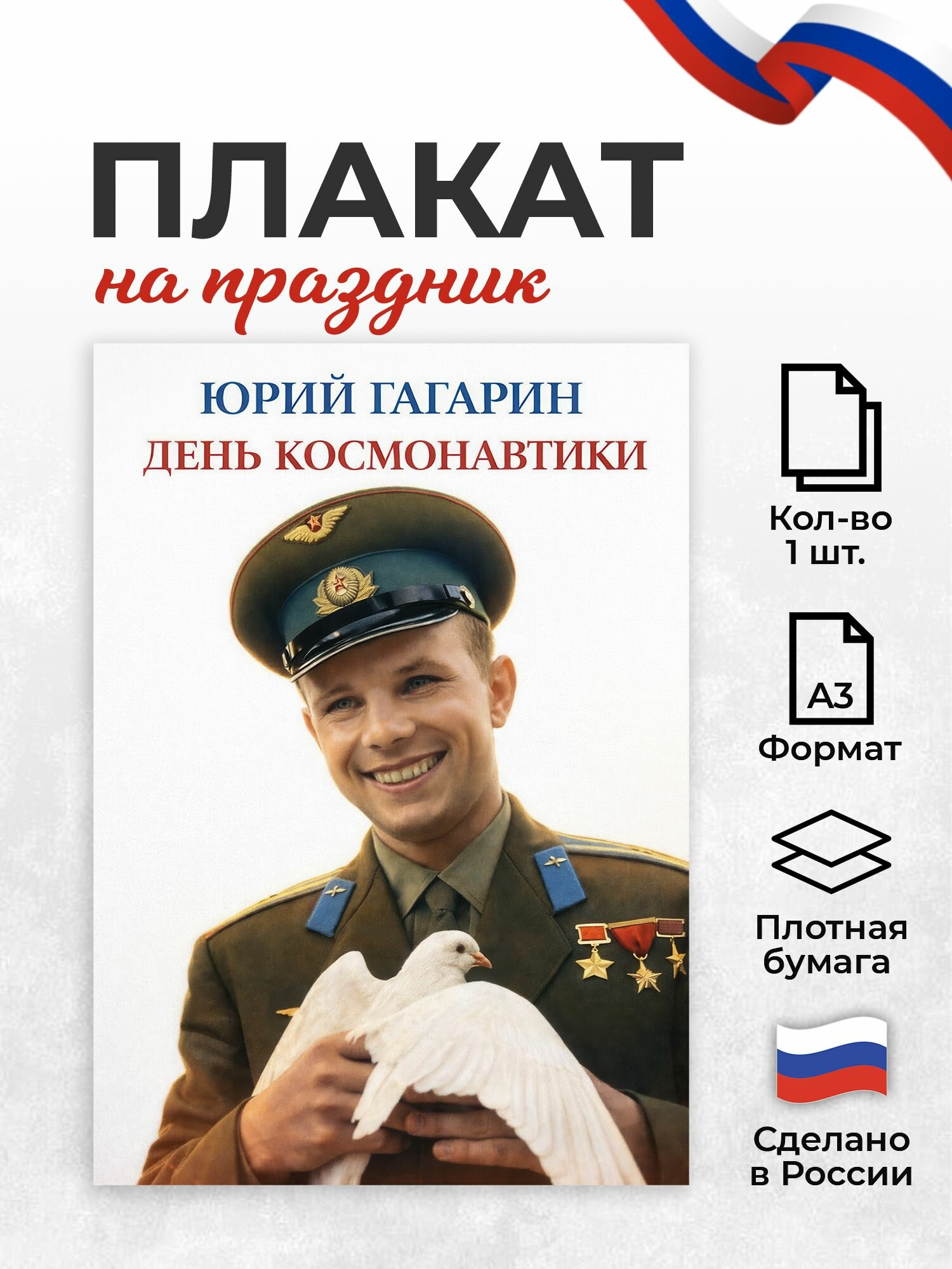 Плакат день космонавтики