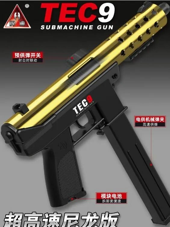 Tec9 автомат орбизный детский для мальчика