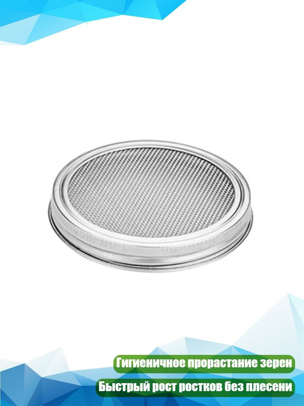 Спрouting-крышка для банок Mason, Стиль B