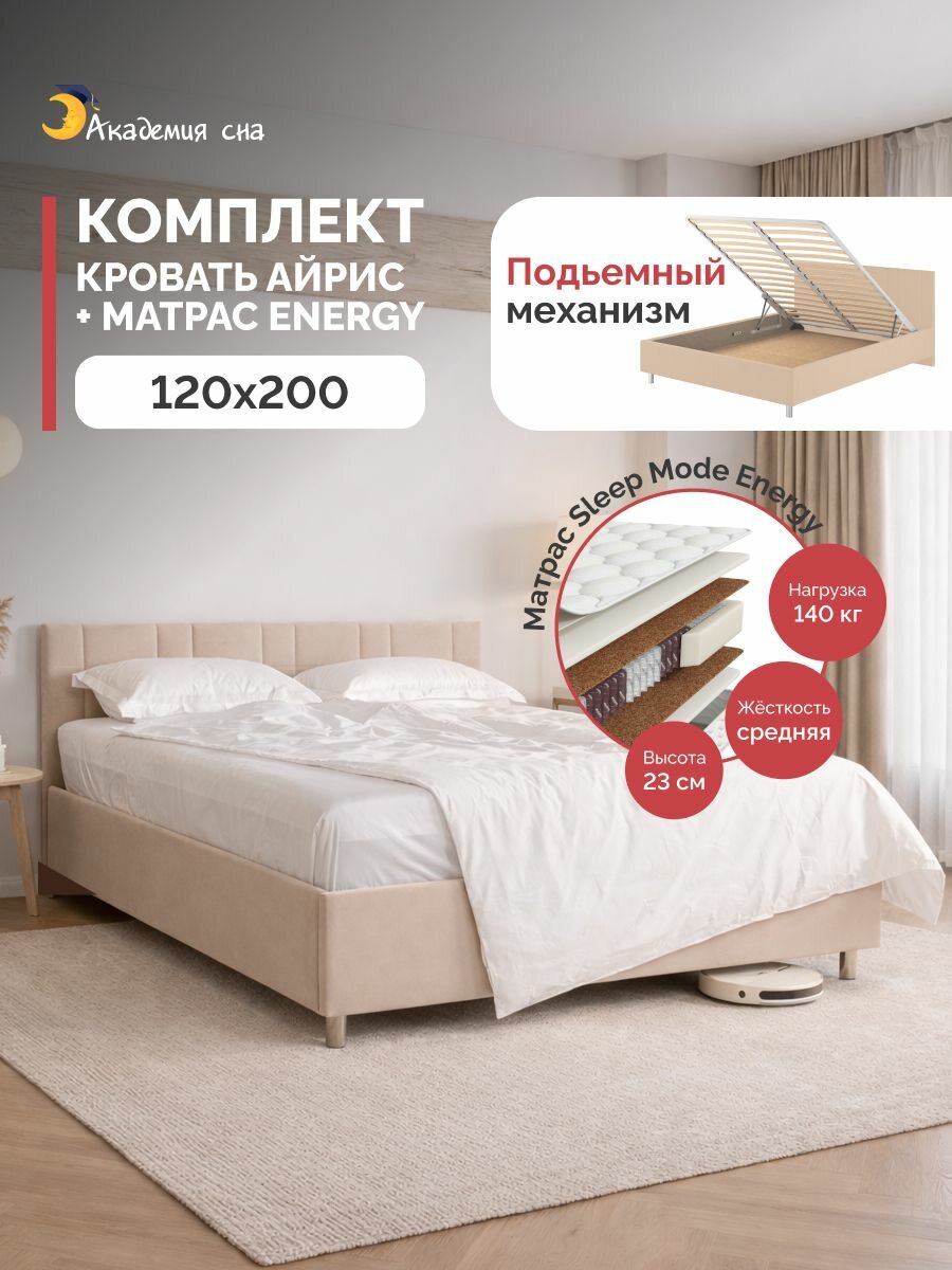 Кровать с матрасом 120х200 с подъемным механизмом полутороспальная Академия сна Айрис Тк. Dumont 02