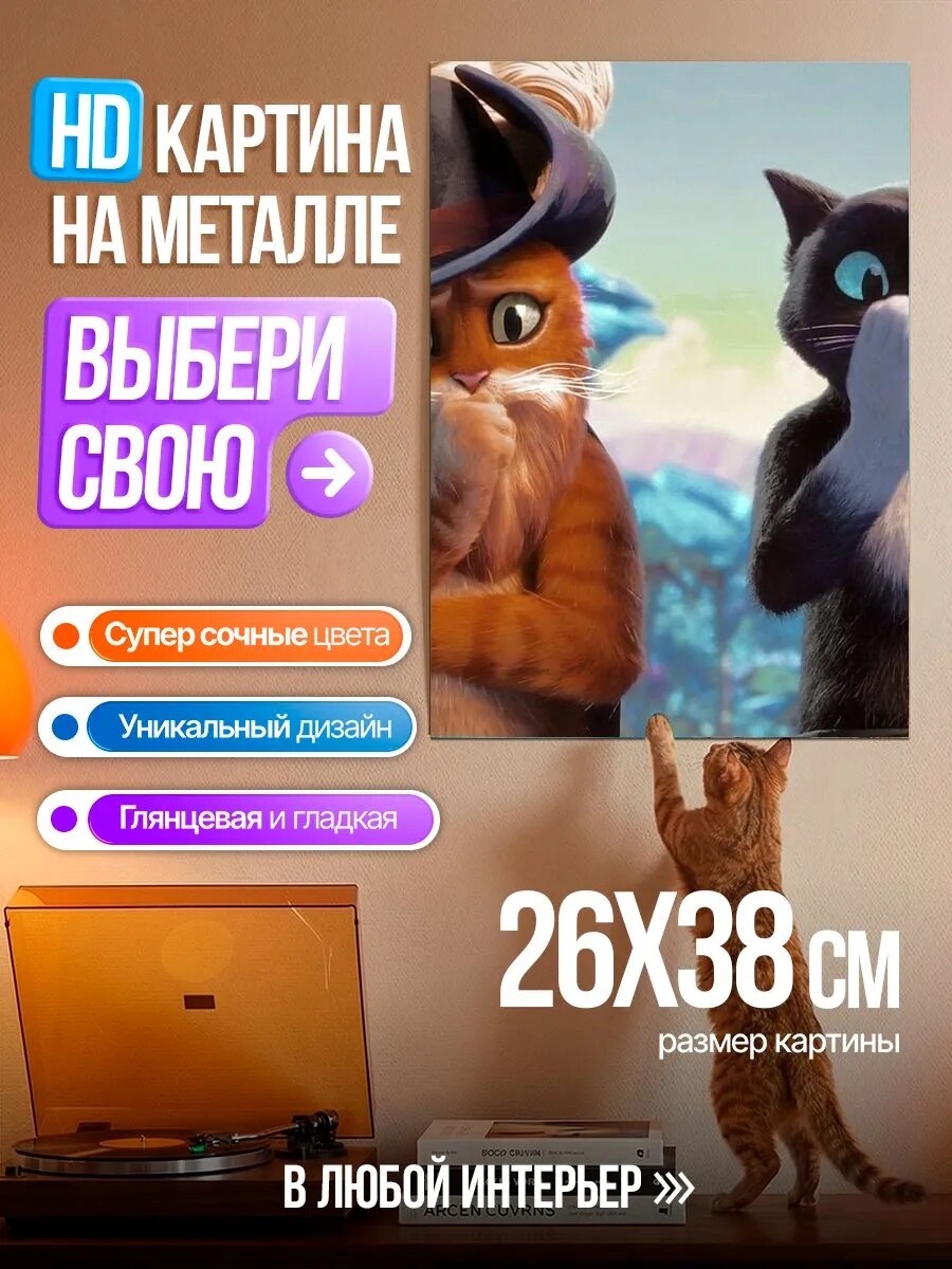 Картина на HD металле Кот в сапогах и Кот