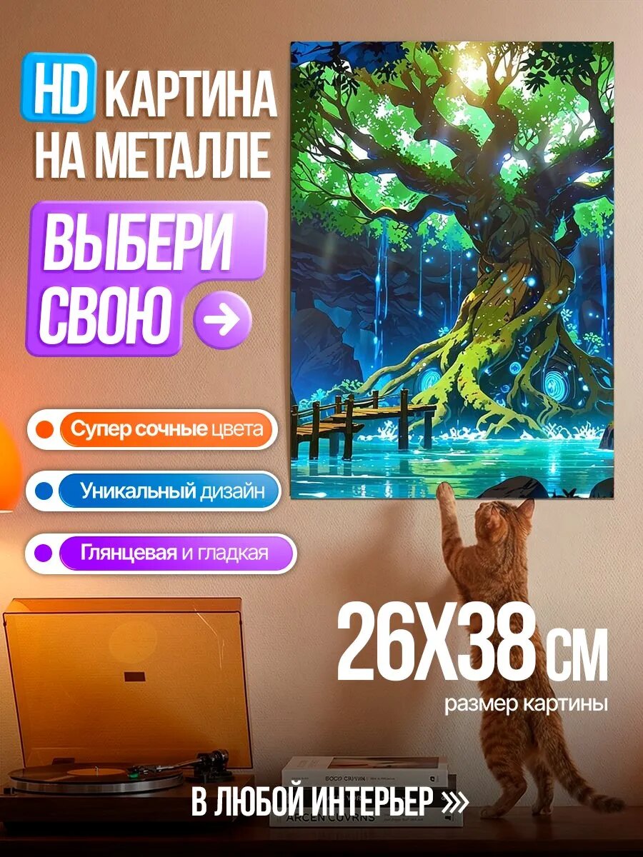 Картина на HD металле Волшебный лес арт