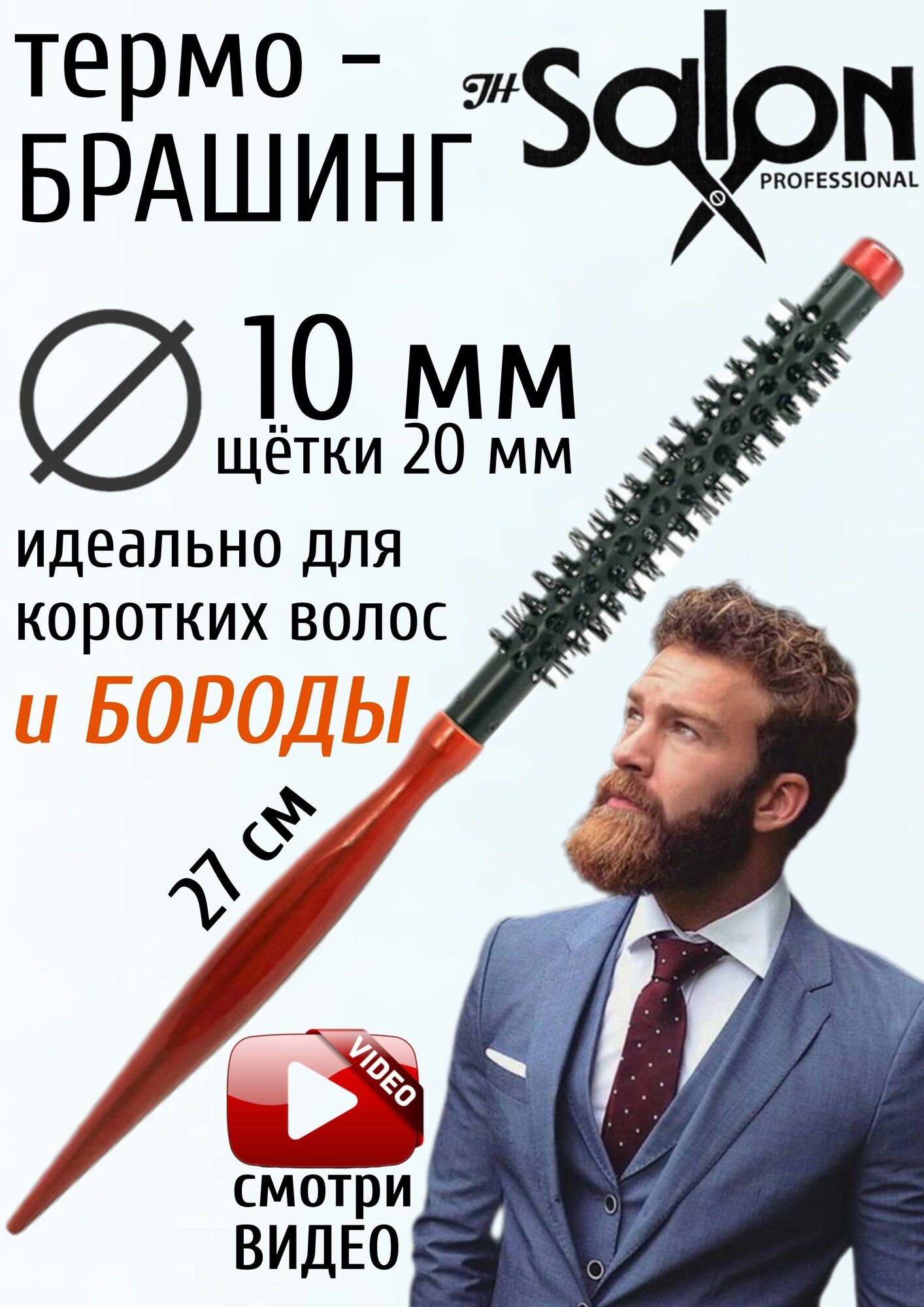 Термобрашинг