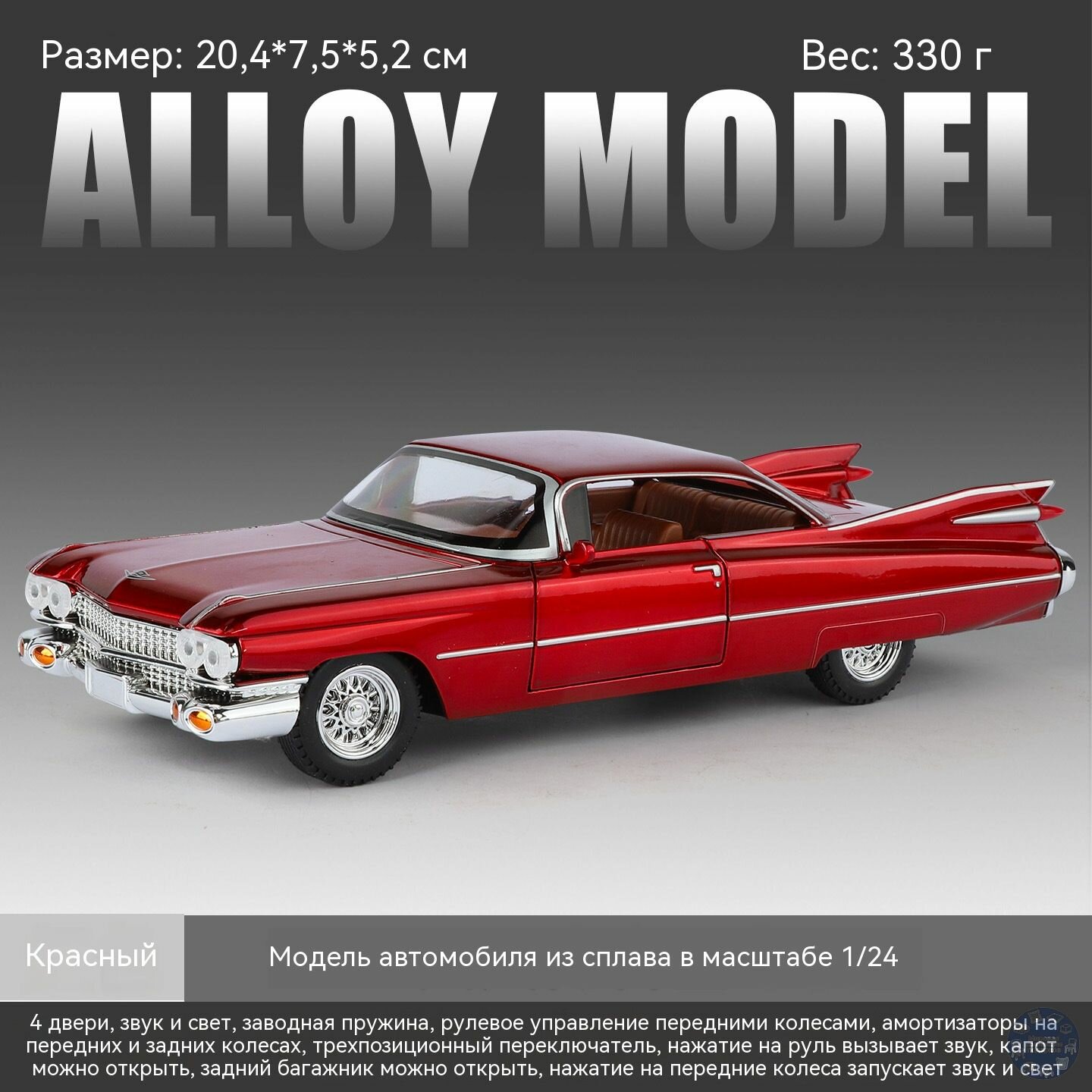 Детская коллекционная модель автомобиля 1:24: инерционная, со светом, звуком и звёздным небом в салоне, металлический корпус, большой размер