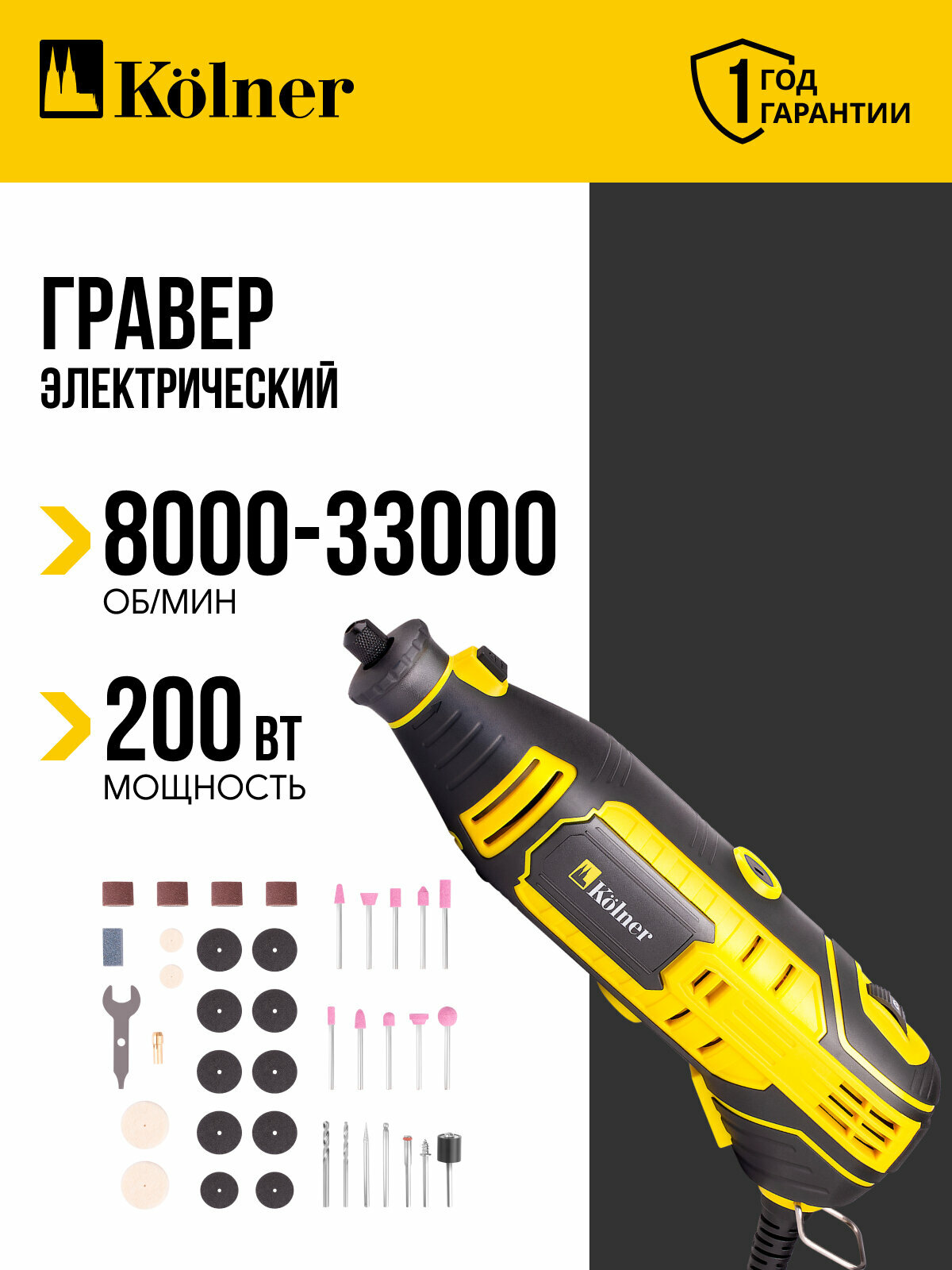 Гравировальная машина Kolner KGM200V, регулировка частоты вращения, плавный пуск, 200 Вт