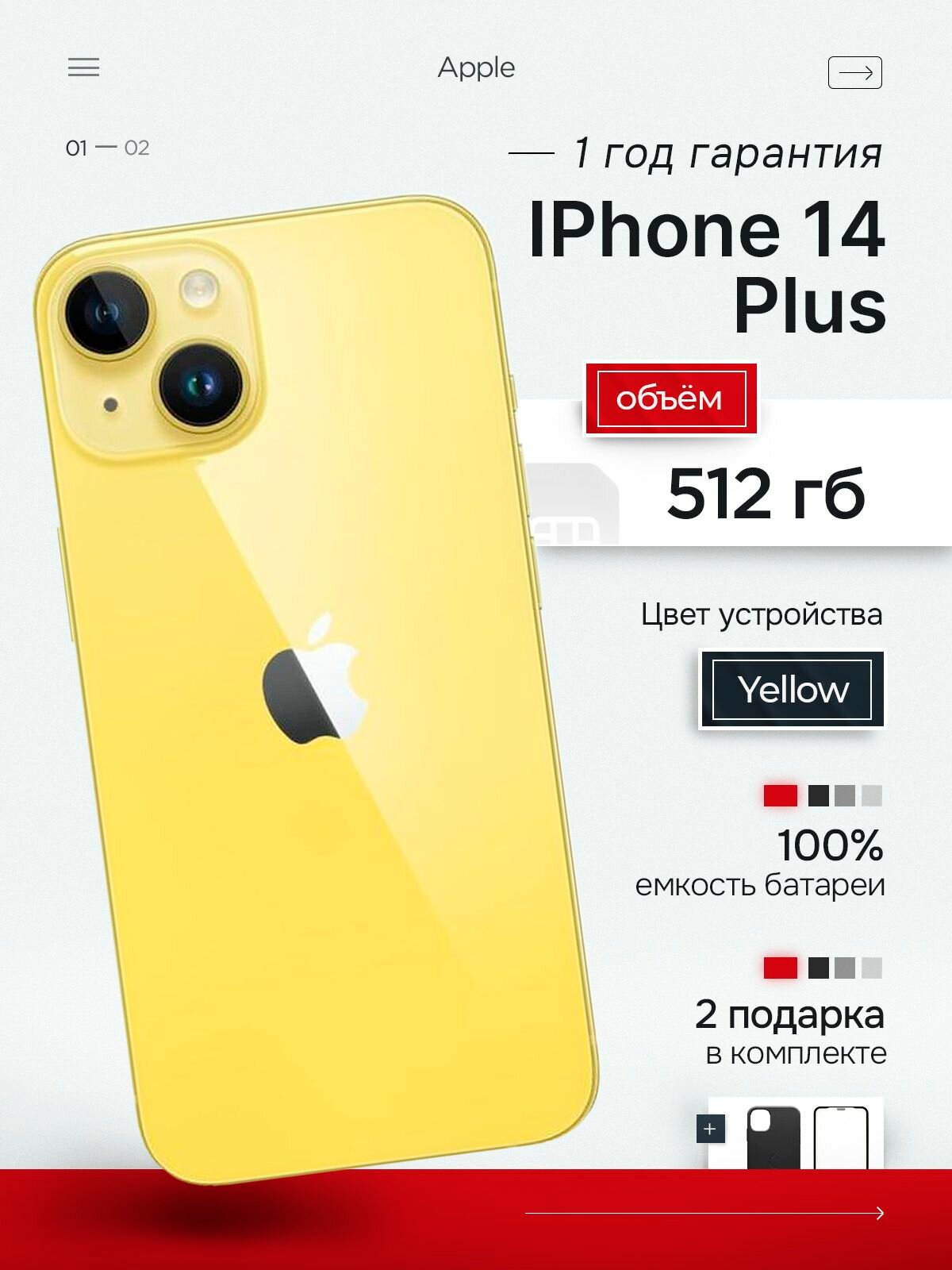 iPhone 14 Plus 512 ГБ Yellow - желтый