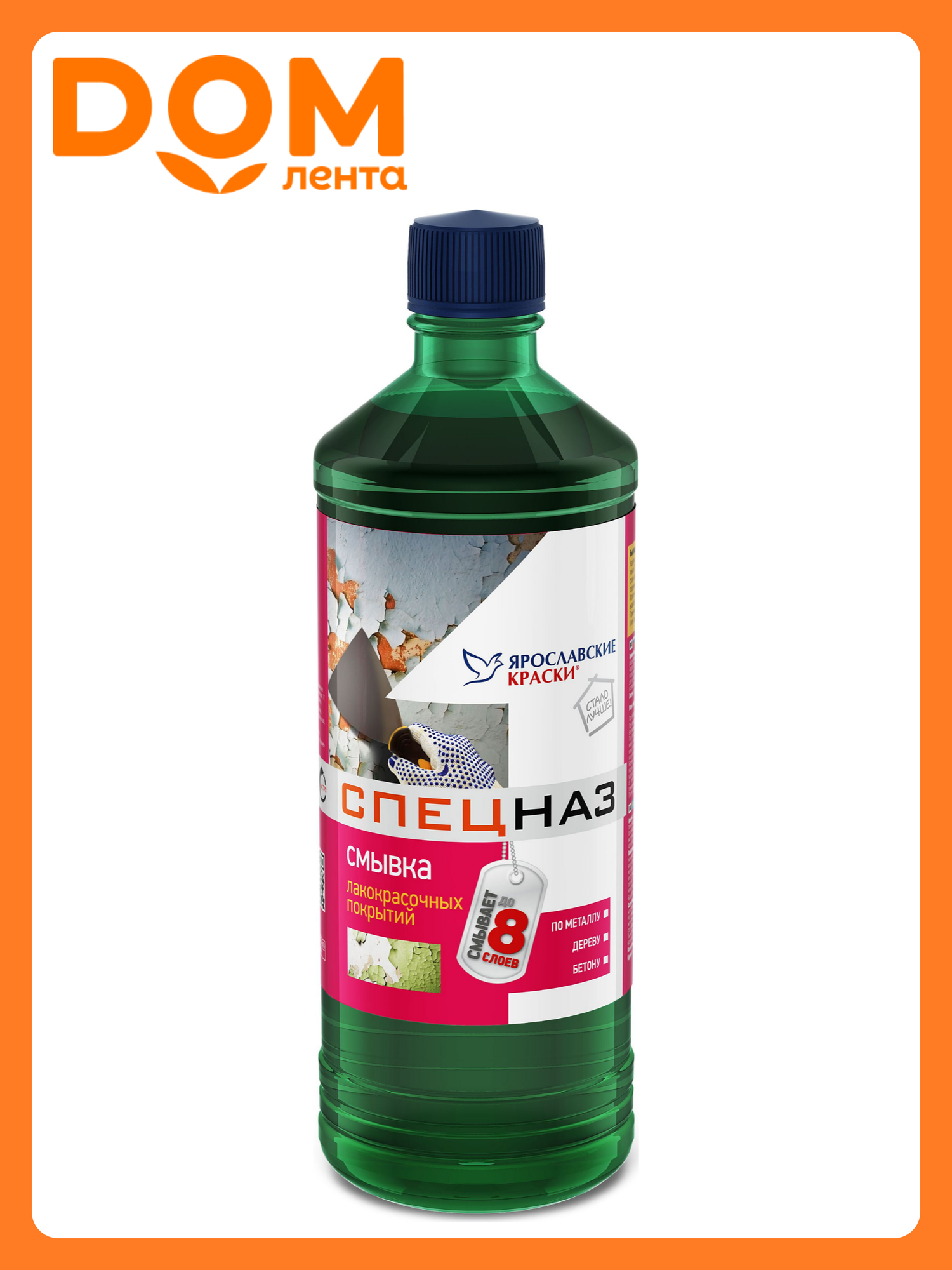 Смывка лакокрасочных покрытий Ярославские краски "спецназ", быстродействующая, 0,55 кг