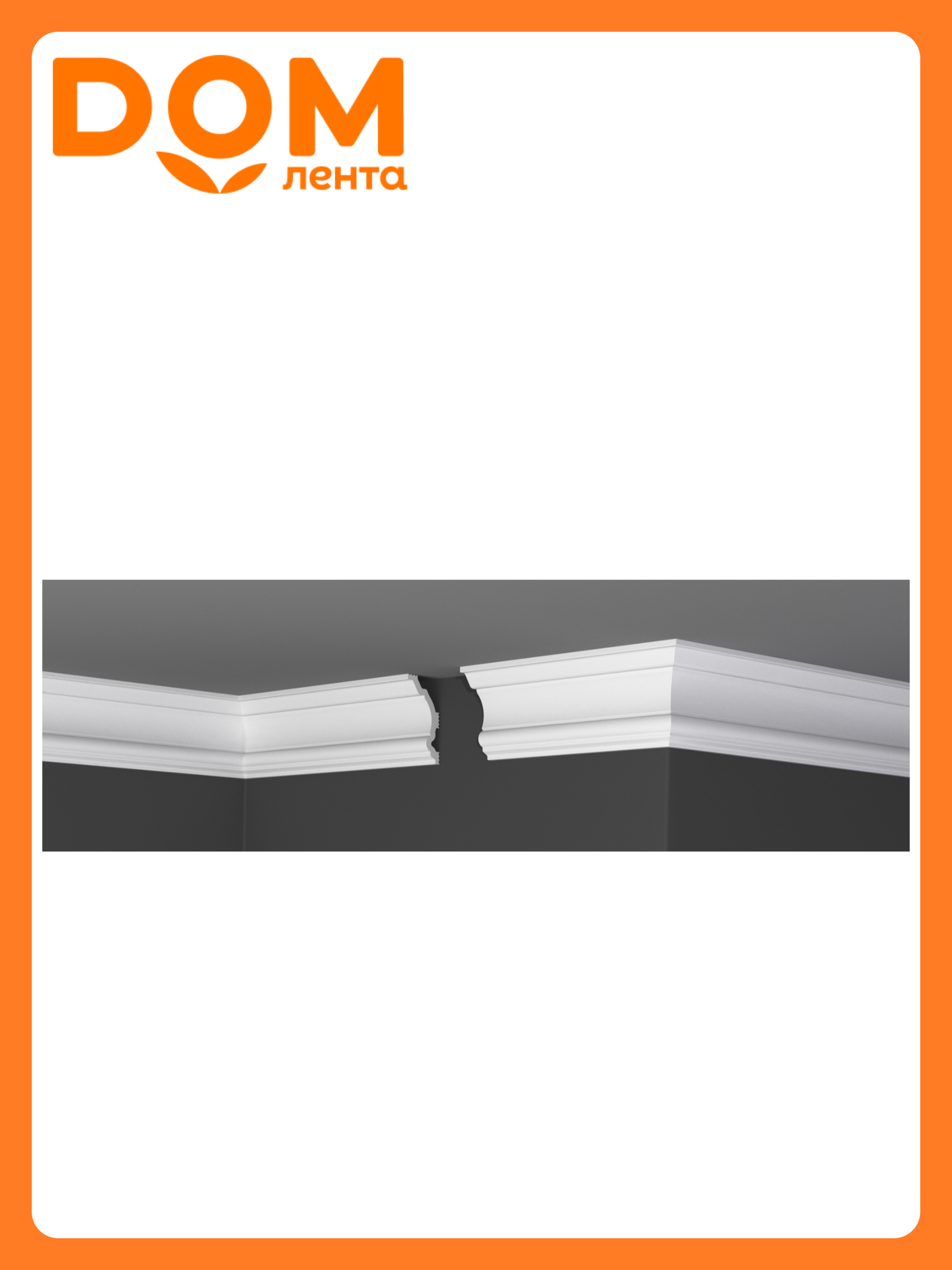 Карниз XPS POLYMER ПП 05 80*40