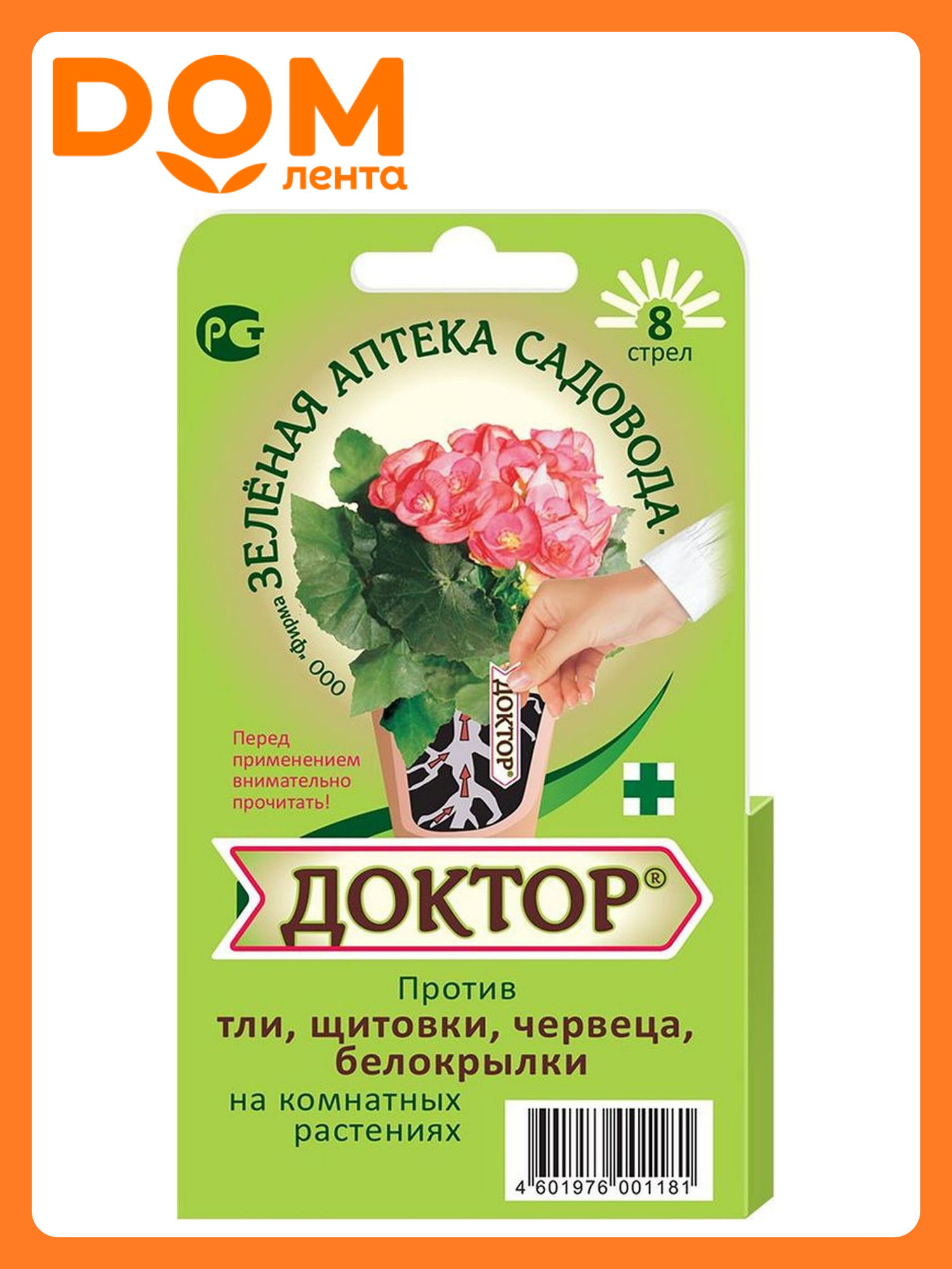 Средство от тли и других вредителей доктор Зеленая Аптека Садовода 8 стрел