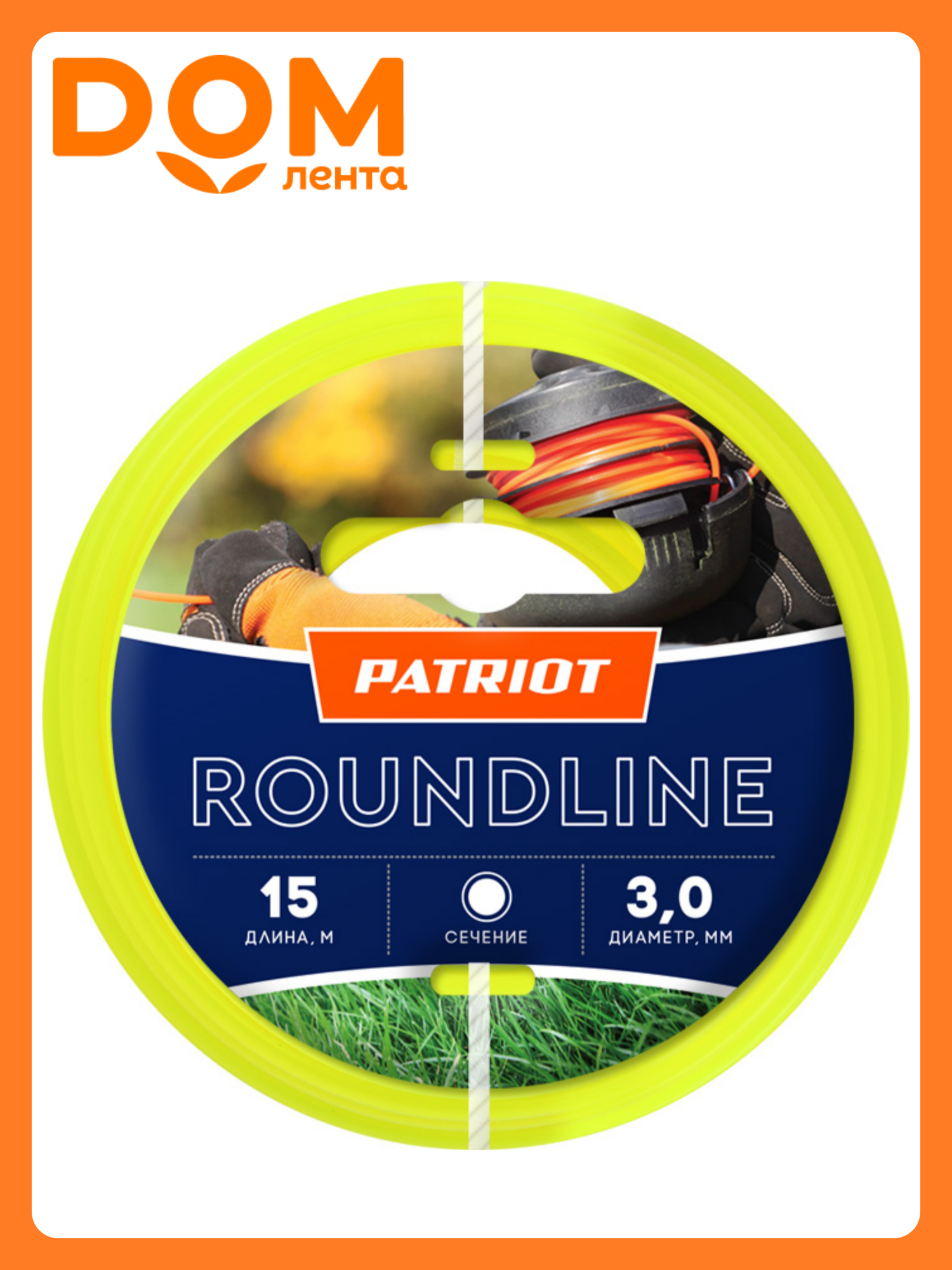 Леска для триммера PATRIOT Roundline, диаметр 3 мм, длина 15 м