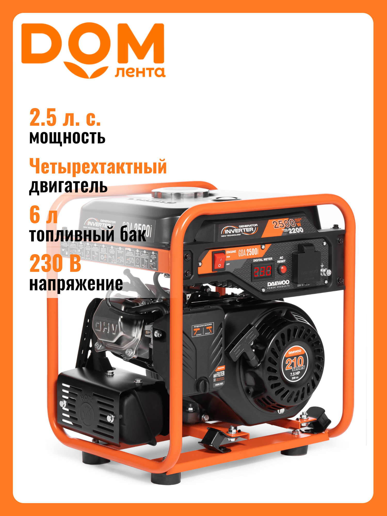 Генератор DAEWOO GDA 2500i, инверторный, бензиновый, 2.2 кВт