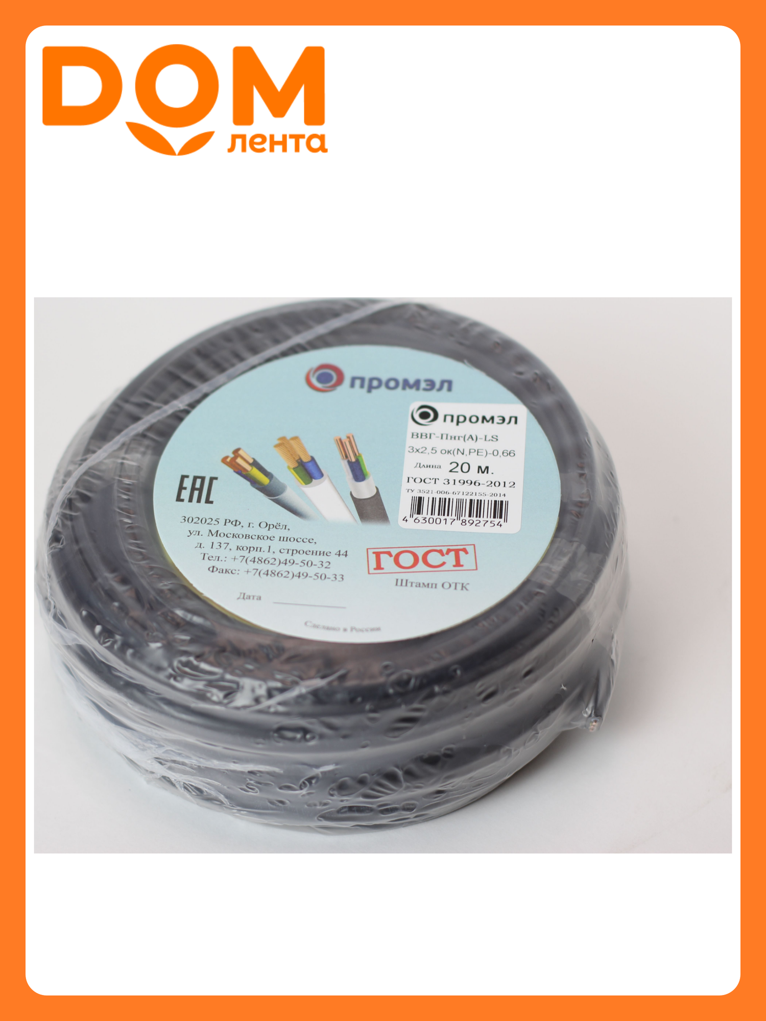 Кабель силовой ПромЭл ВВГп-нгА LS 3х2,5 мм² 20 м черный