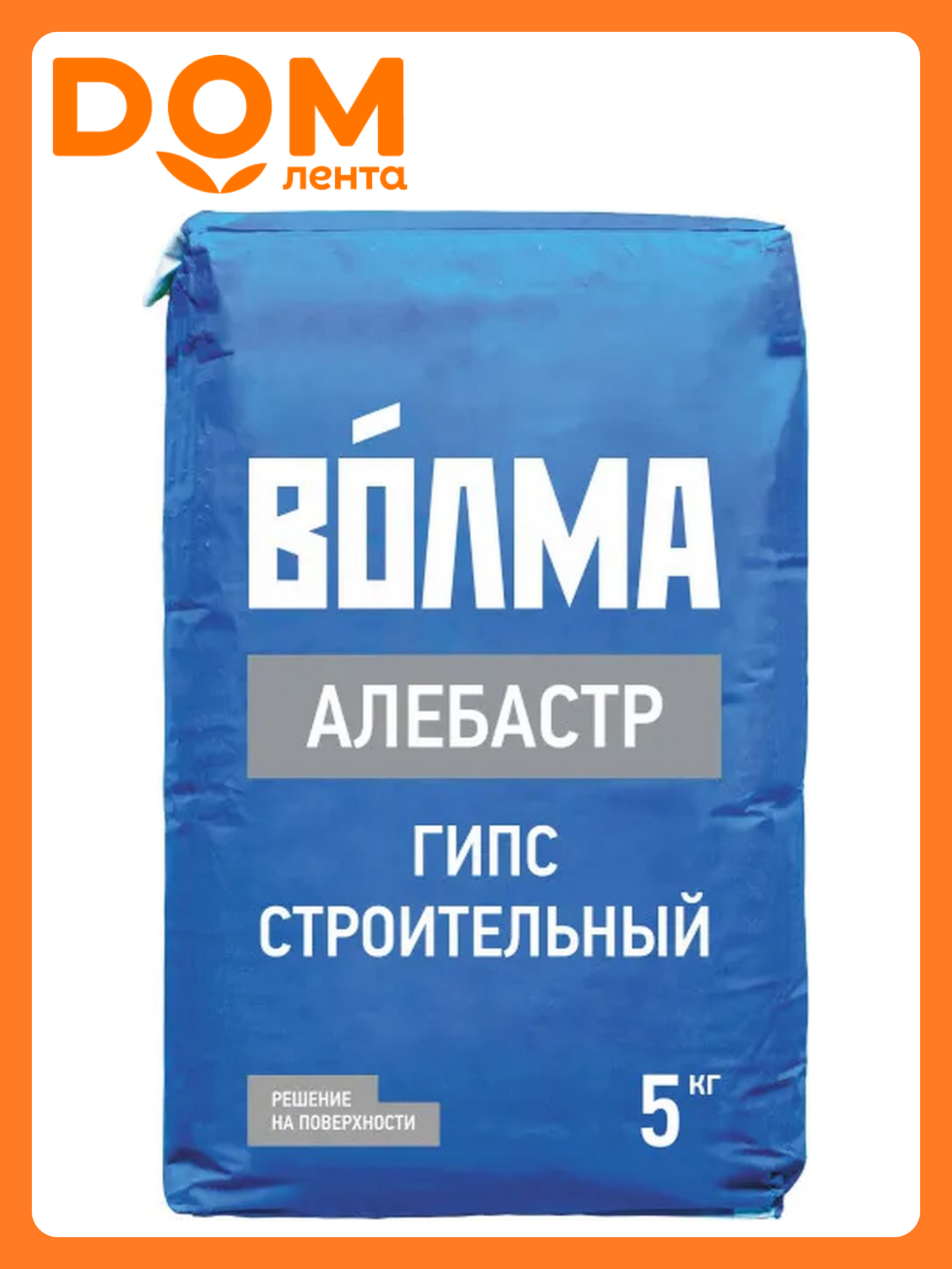 Гипс строительный Волма "Алебастр Г-5", фасовка 5 кг, помол II, время схватывания 5 мин