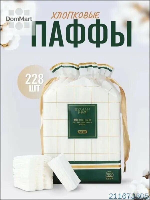 Ватные диски, 228 шт. Одноразовое портативное компрессионное утолщение
