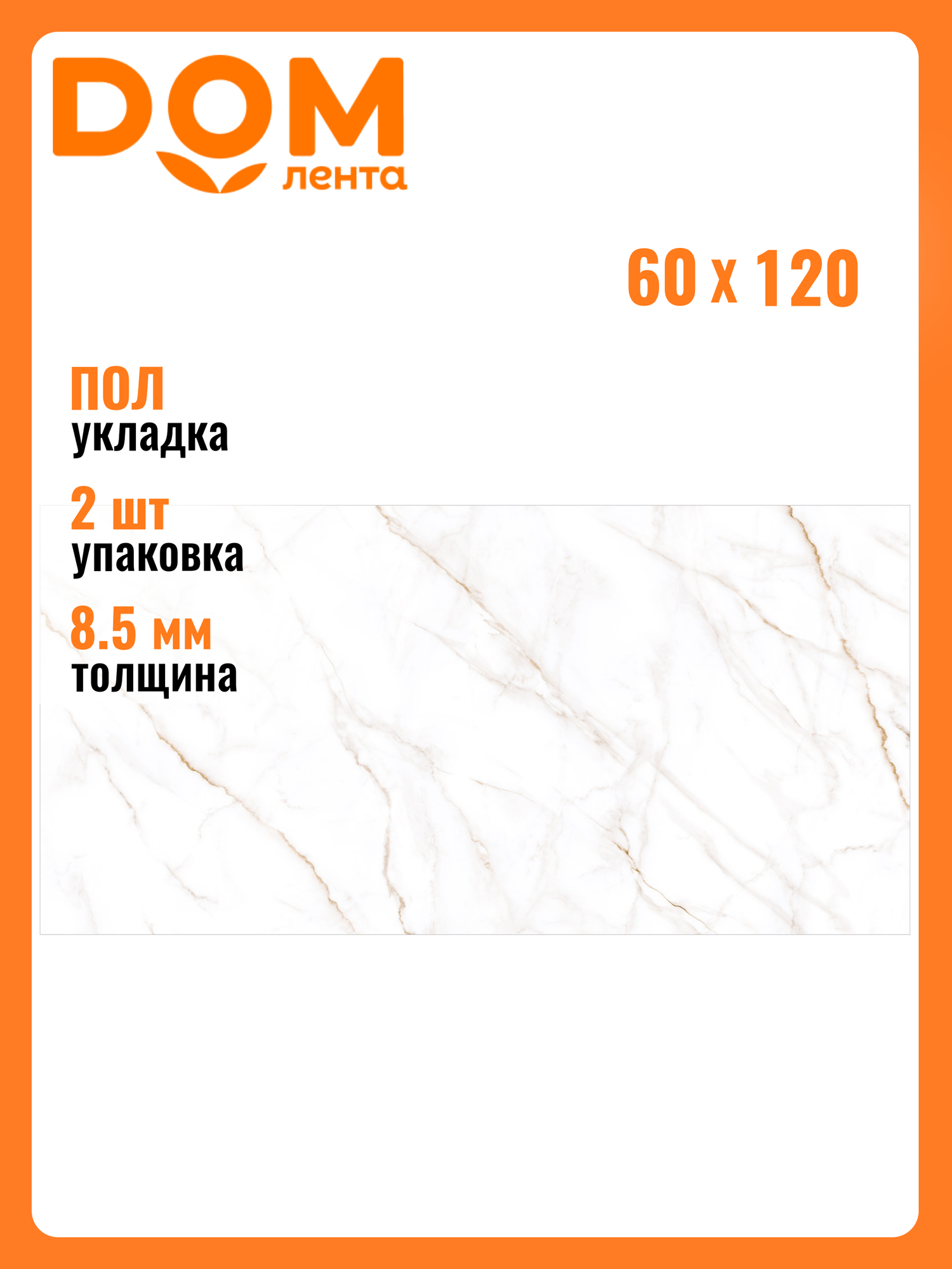 Керамогранит Alma Ceramica "Neo Calacatta", 60x120 см, матовый, ректифицированный, 2 шт.